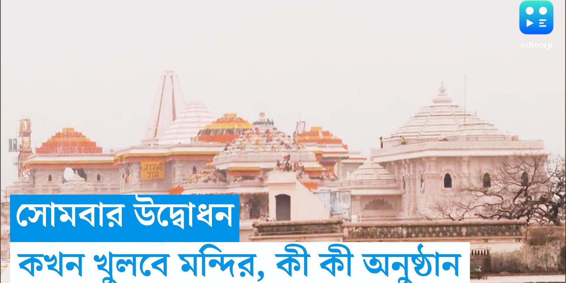 Ram Mandir Inauguration, know the schedule - Ayodhya Ram Mandir ...