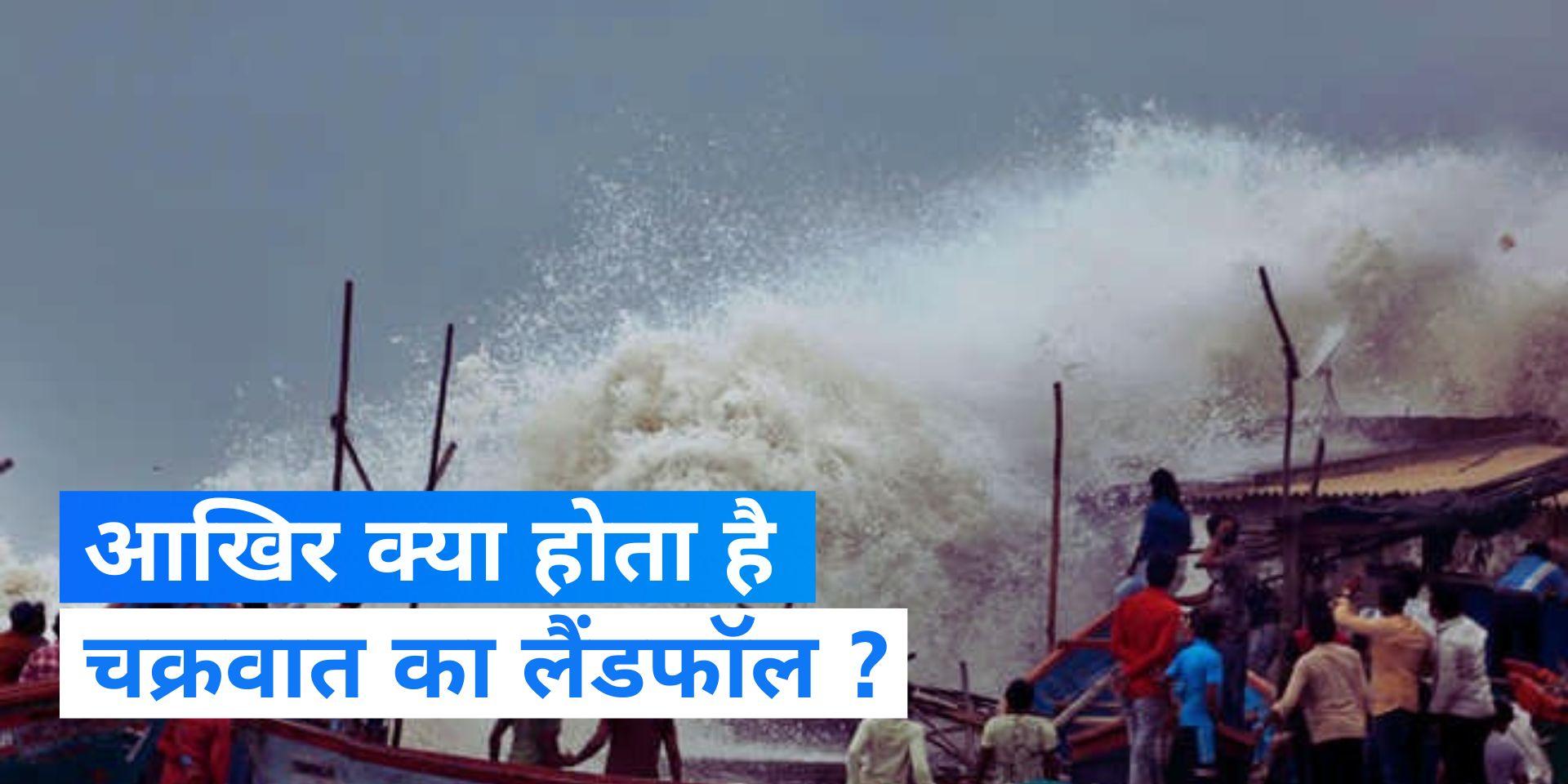 What is Landfall: What is the meaning of landfall in a cyclone, why is ...