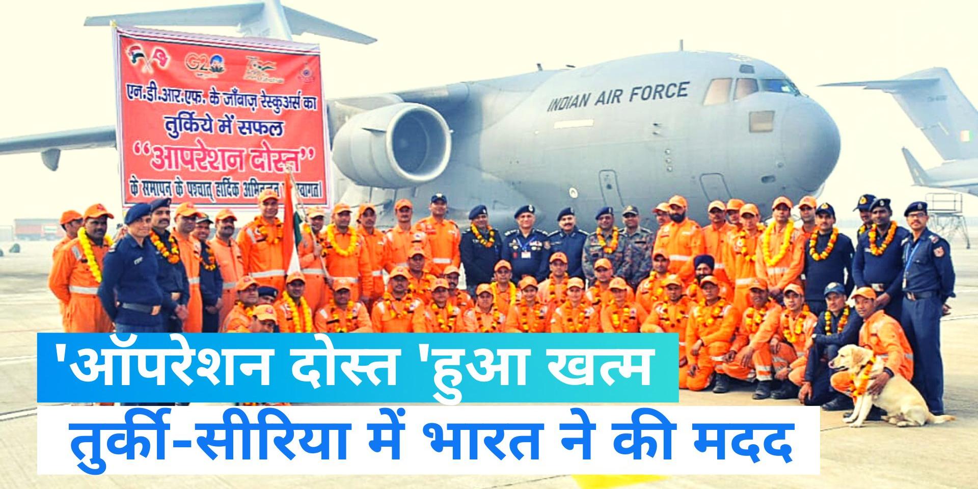 Operation Dost: India‘s ’Operation Dost‘ campaign ends in Turkey and ...