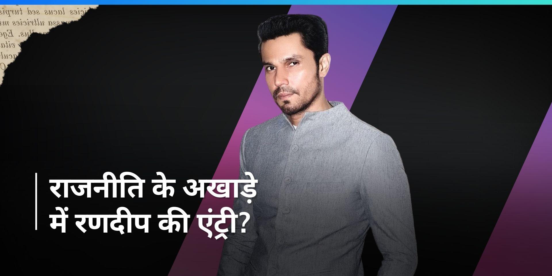 Can Randeep Hooda enter politics? ‘Swatantra Veer Savarkar’ changed the ...