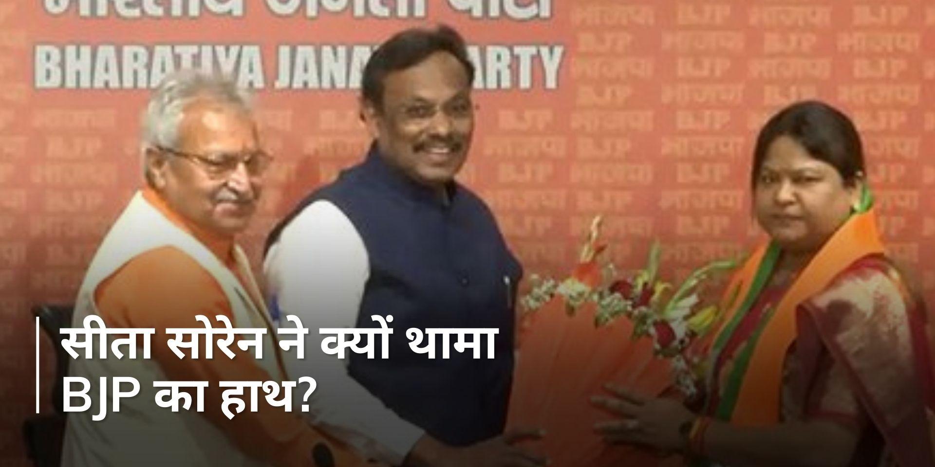 Sita Soren Joins BJP: Sita joins BJP...! Homant Soren‘s sister-in-law joins BJP after giving a ...