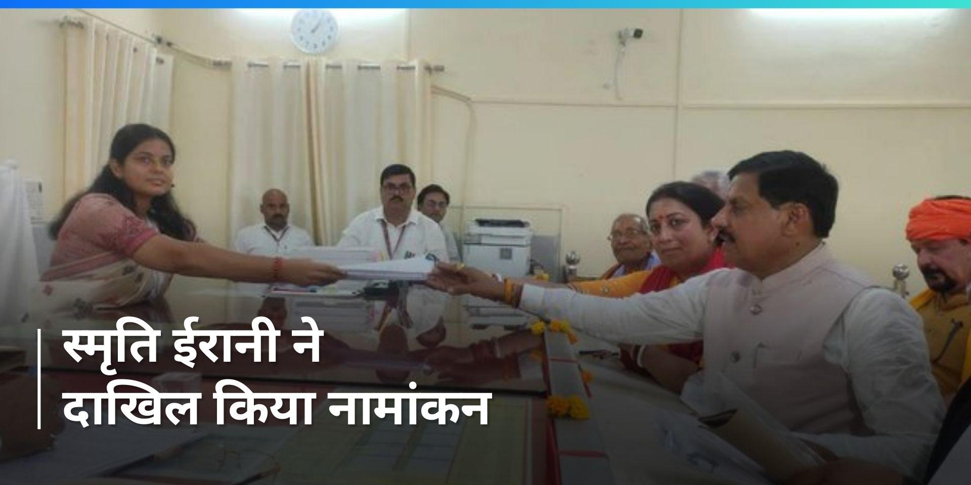 Lok Sabha Elections: Smriti Irani filed nomination from Amethi, MP CM ...