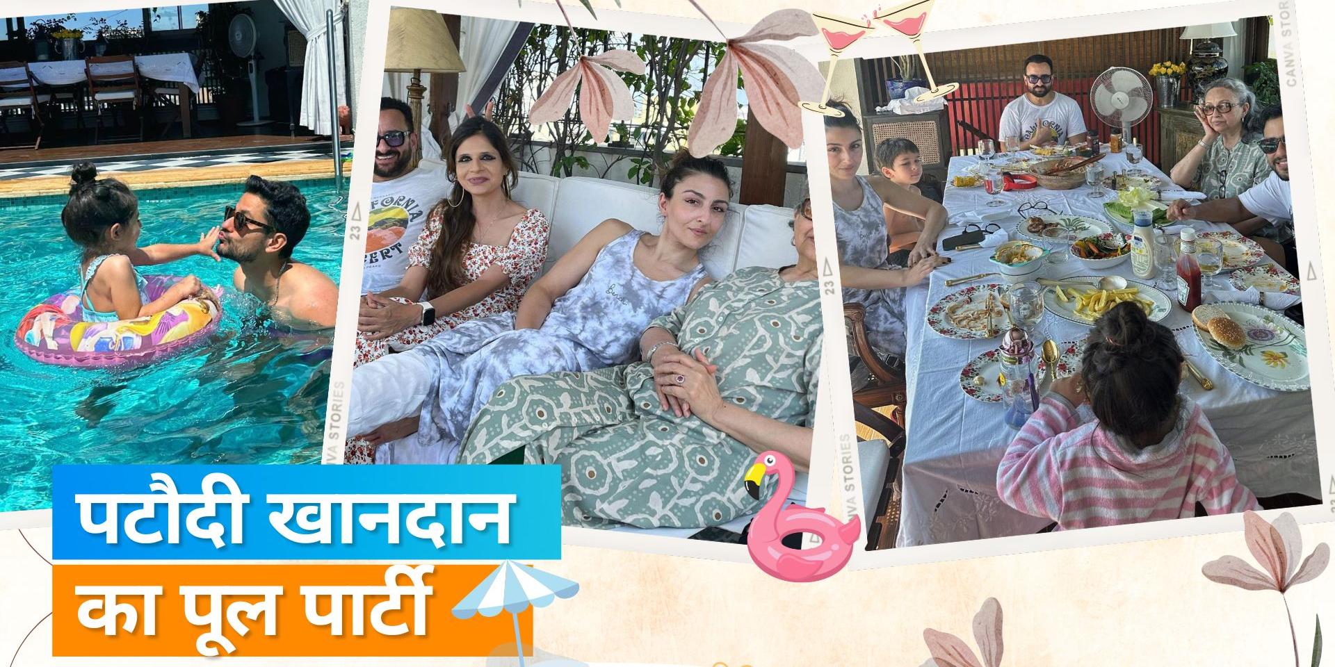 Saif Ali Khan had a pool party with family, sister Soha Ali Khan shared ...