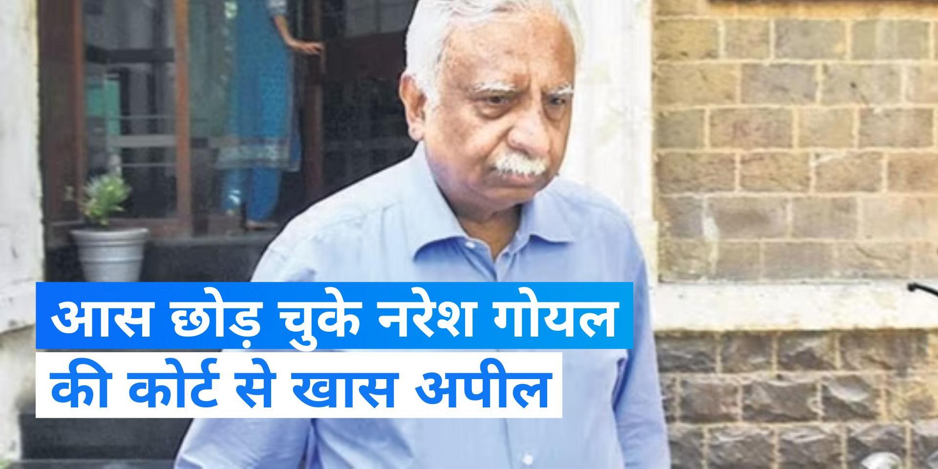 Naresh Goyal: There is no hope left, it is better to die, Naresh Goyal ...