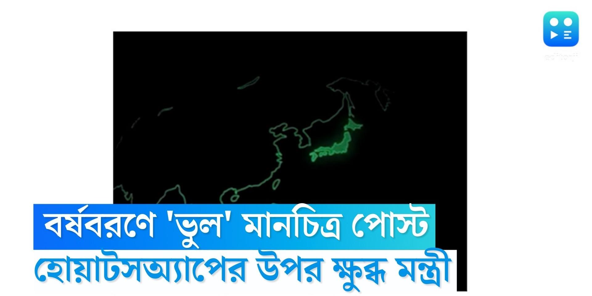 Whats App shares Wrong Indian Map, Alleged Central Minister - WhatsApp ...