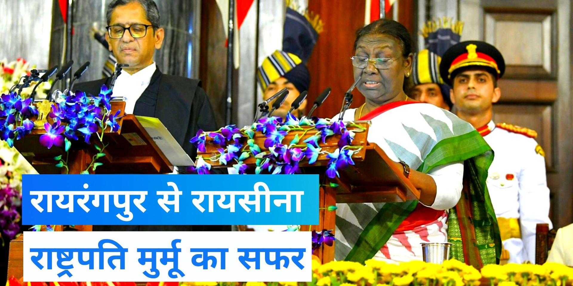 President Droupadi Murmu: Biography of Draupadi Murmu, How Murmu Became ...