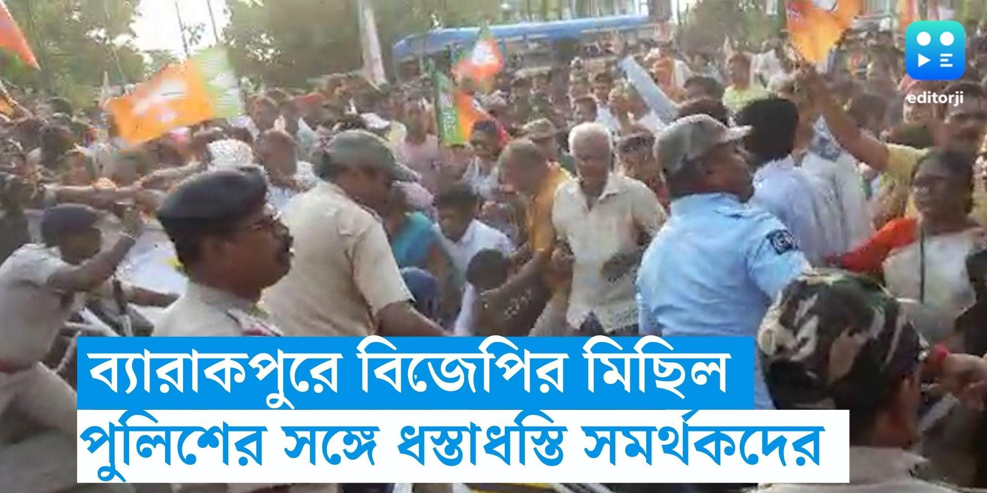 Chaos in BJP Rally at Barrackpore - BJP Rally: ব্যারাকপুরে বিজেপির মিছিলে ধুন্ধুমার পরিস্থিতি ...