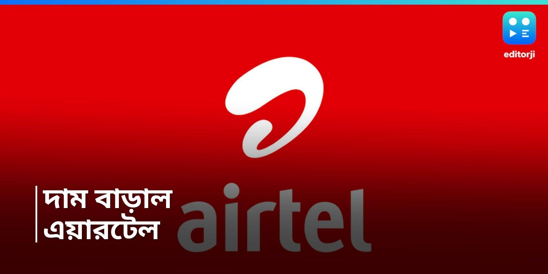 Airtel Mobile Tariffs airtel raises mobile tariffs from july 3 - Airtel Mobile Tariffs: এয়ারটেল ...