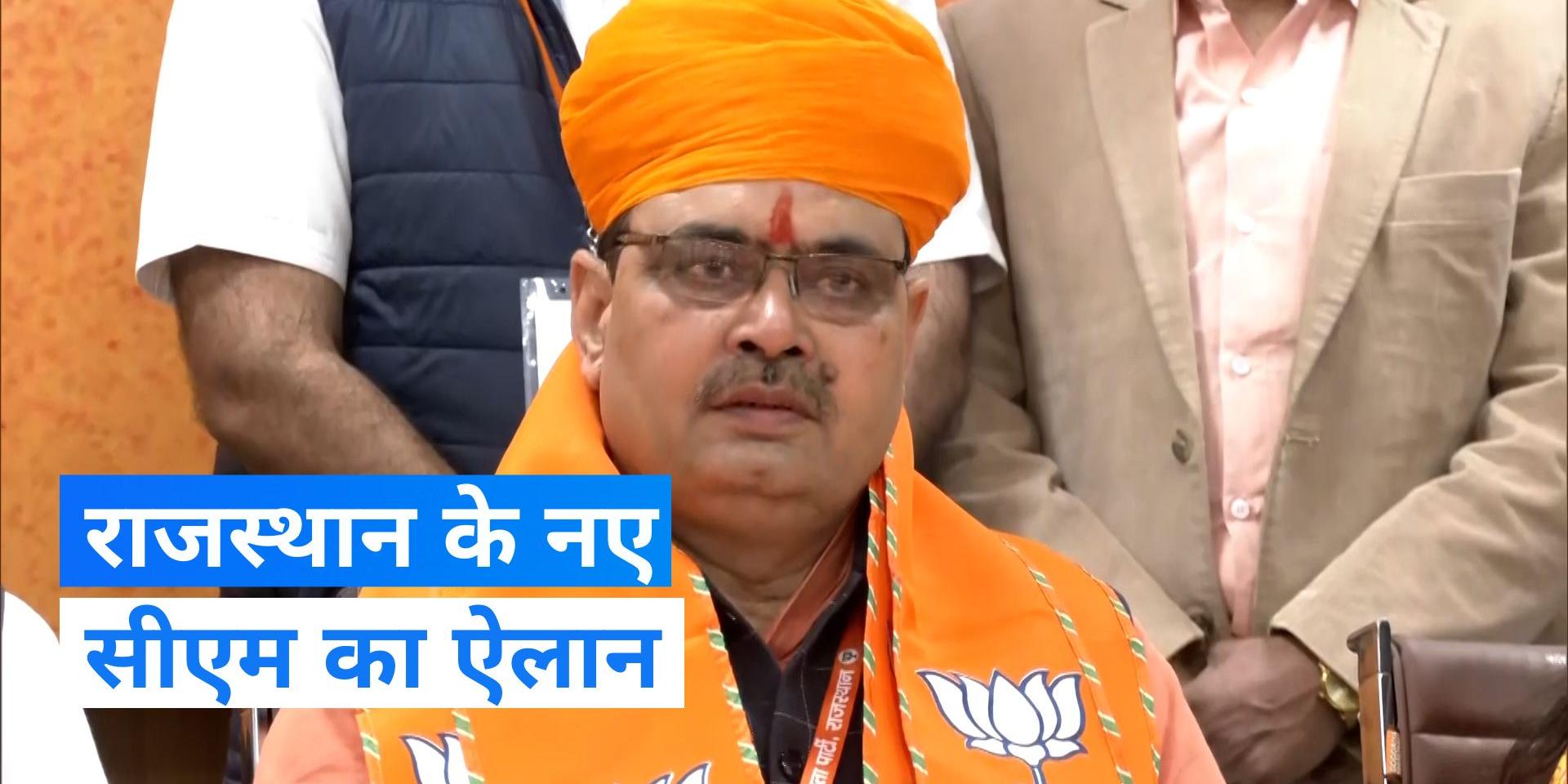 Rajasthan New CM: Bhajanlal Sharma new CM of Rajasthan, BJP legislative party meeting ...