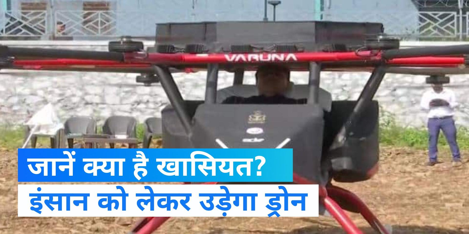 Drone Varun: The country‘s first drone to fly with a human is ready ...