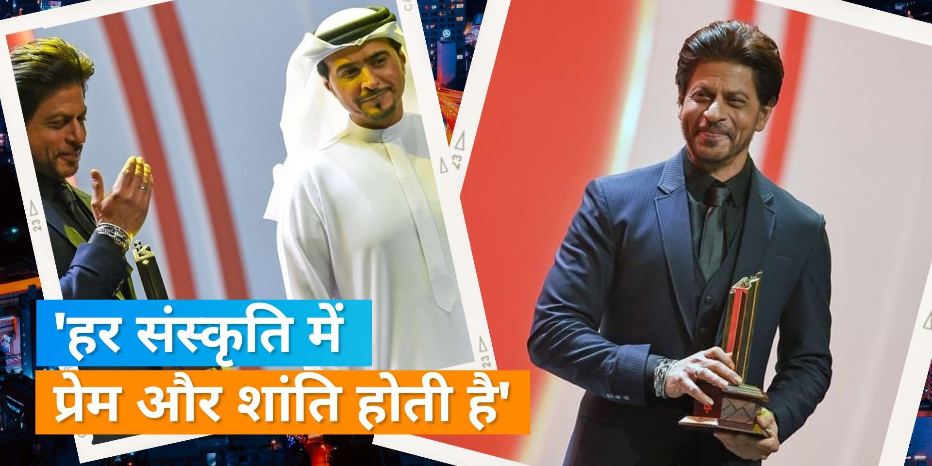 Shah Rukh Khan received the award in Sharjah, UAE, won the hearts of ...