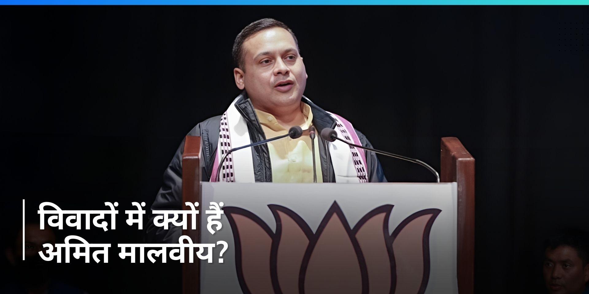 BJP IT-cell head Amit Malviya accused of sexual exploitation, Congress ...