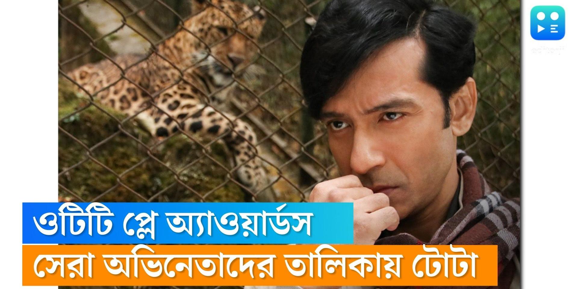 Tota Roy Choudhury nominated as best actor male in OTT Play Awards ...