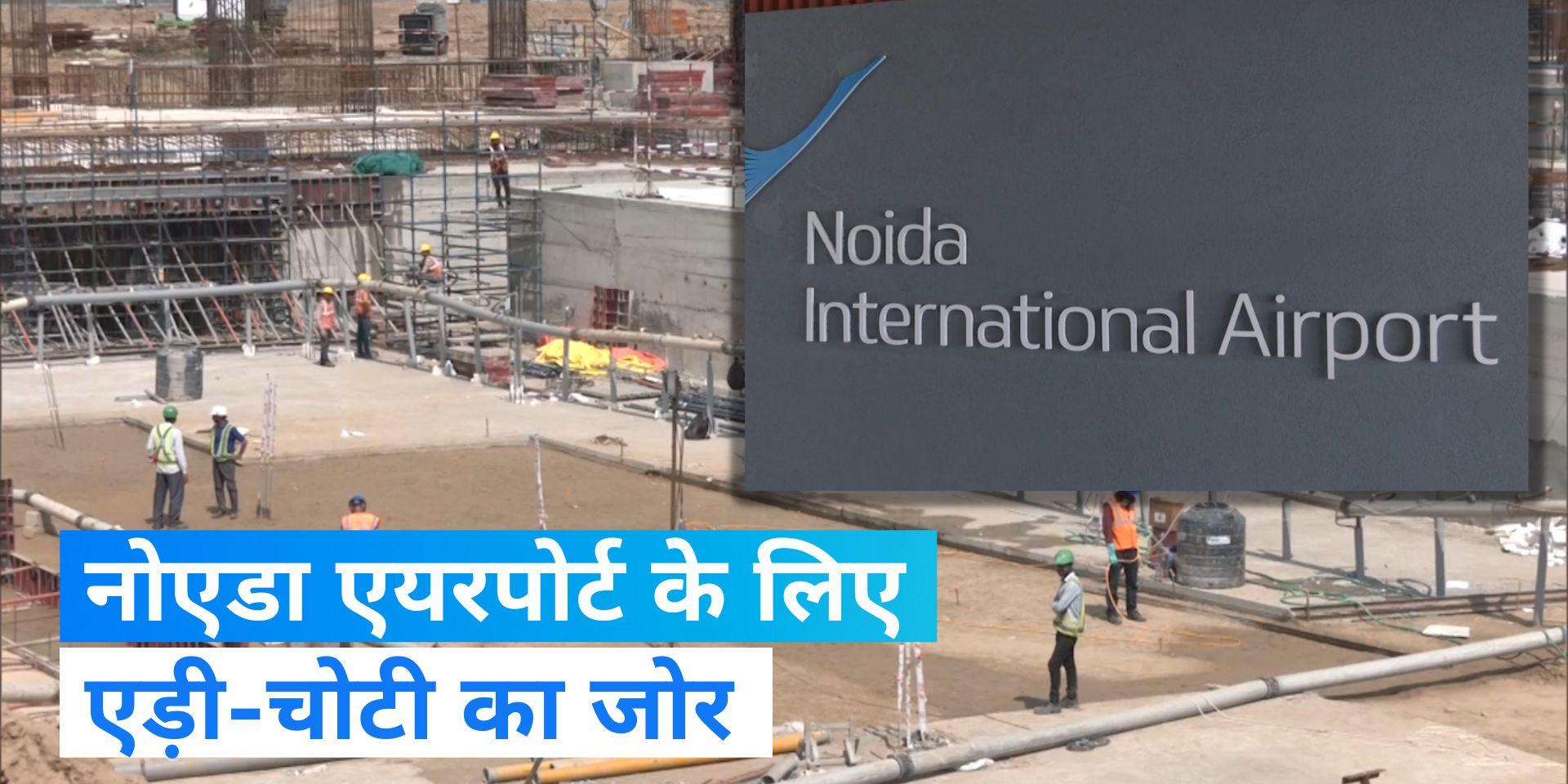 Noida International Airport construction work for Noida airport 2600 ...