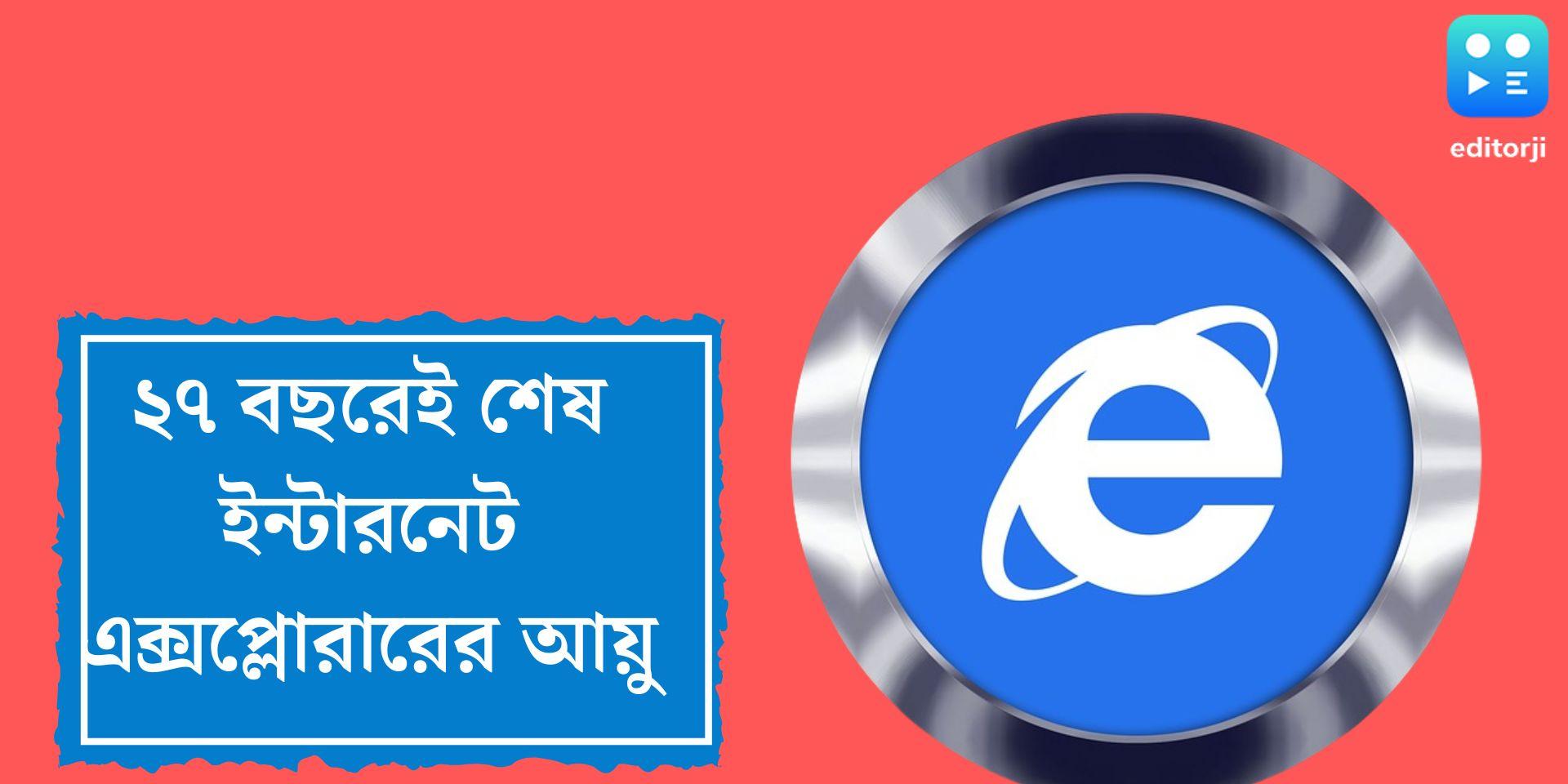 Microsoft decided to close Internet Explorer Browser - RIP Internet ...
