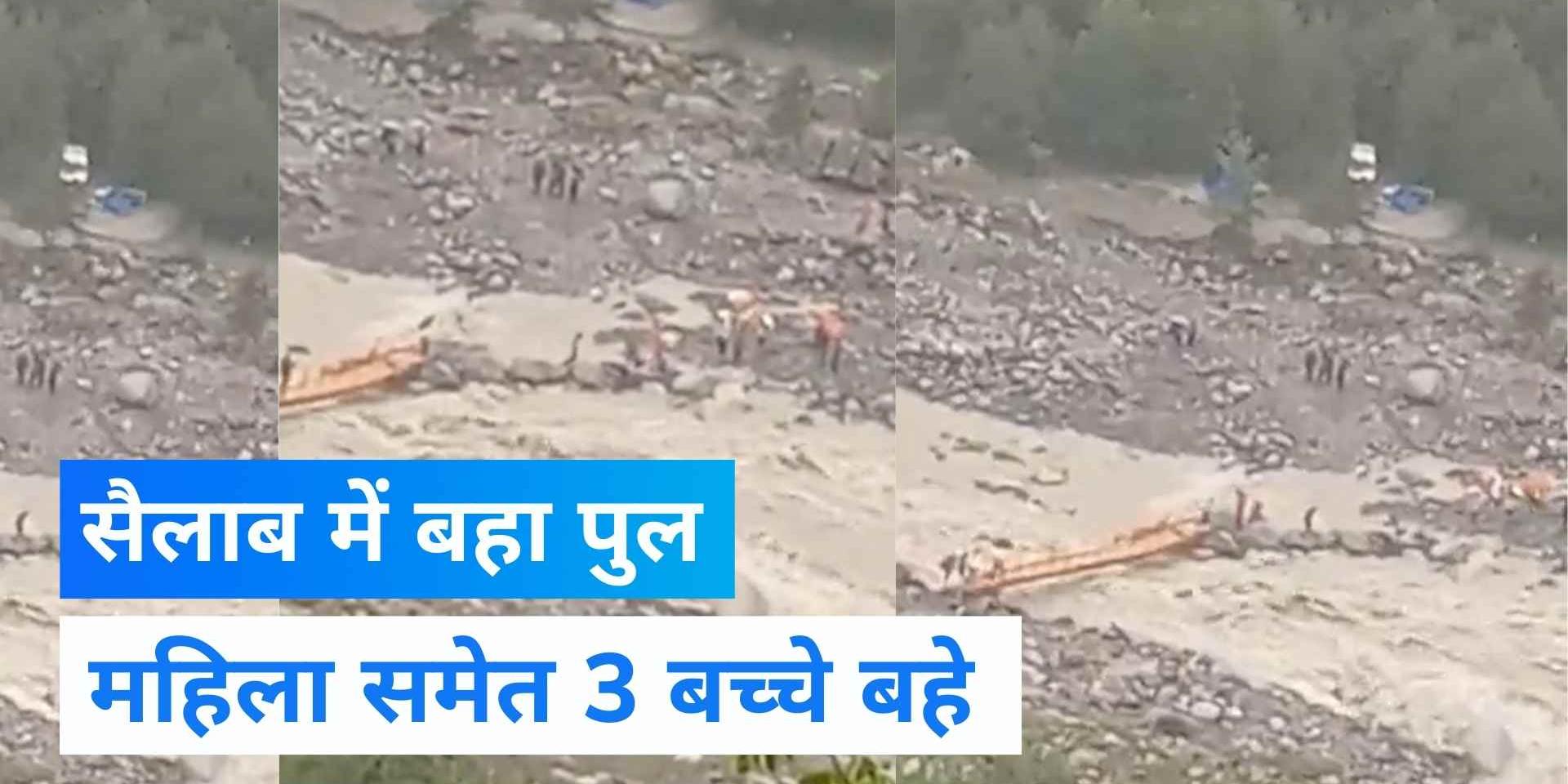 Viral Video: Big accident in Manali, 3 children including woman due to ...