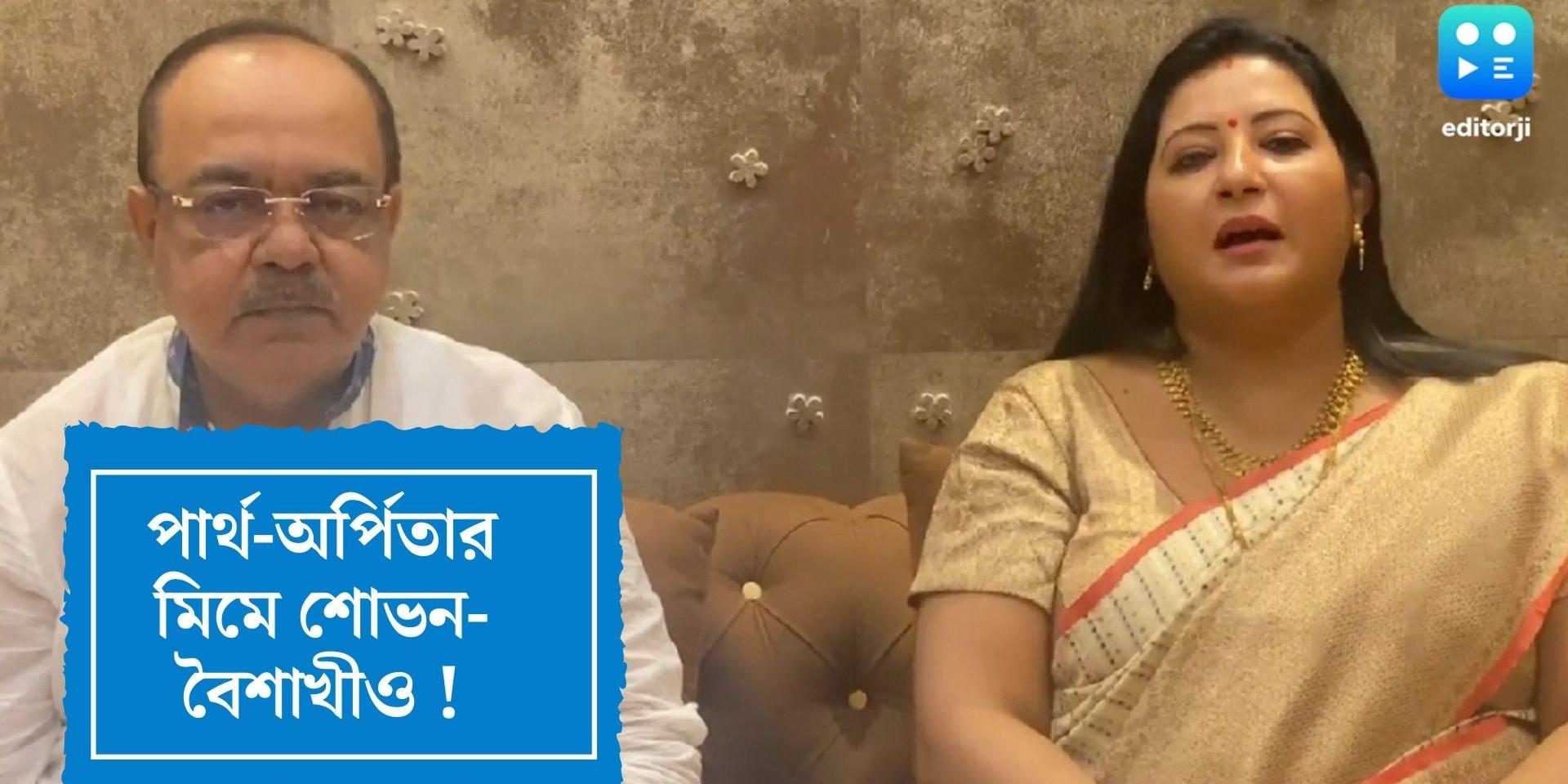 Baisakhi Banerjee‘s reaction on Partha Chatterjee and Arpita Mukherjee ...