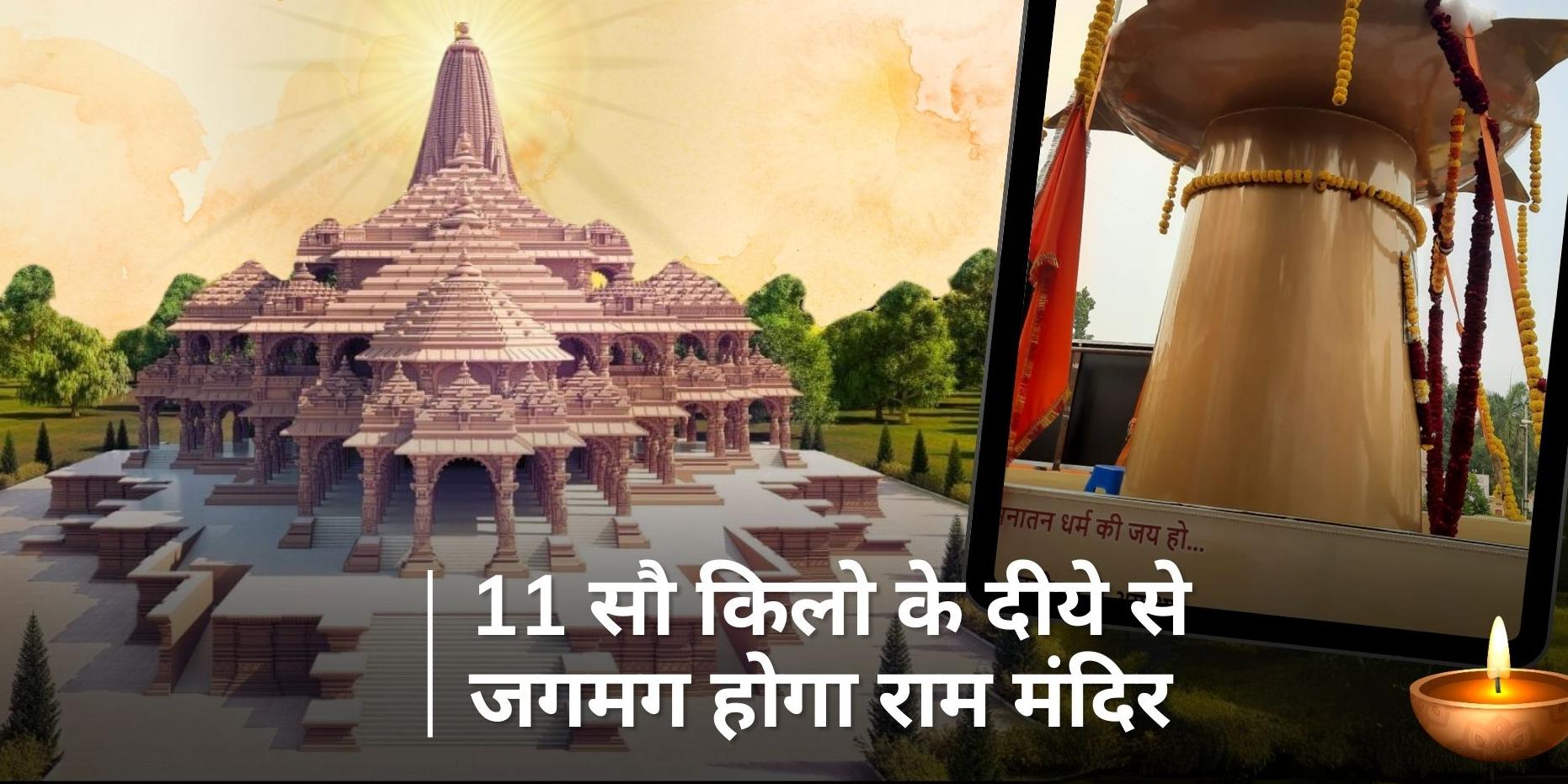 Ram Mandir Diya: Diya weighs 1100 kg reaches Ayodhya from Vadodara ...