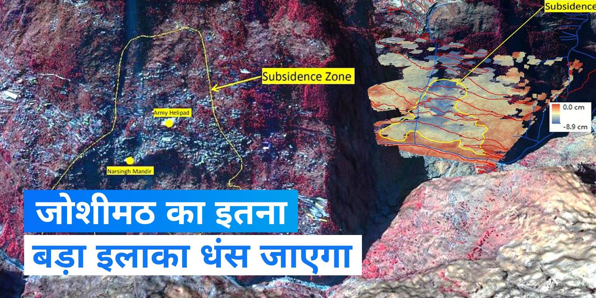 Joshimath Subsidence: ISRO told- which area of Joshimath will sink ...