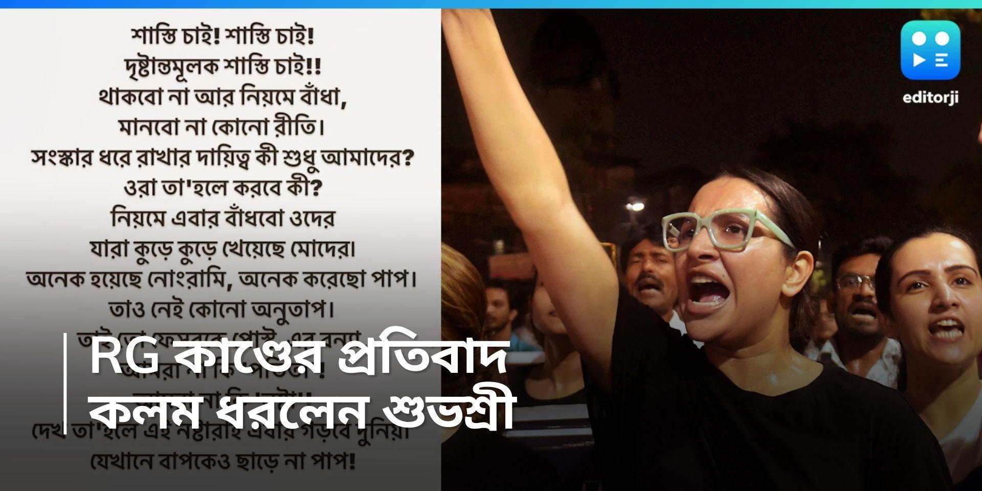 Subhashree Ganguly writes poem on RG Kar Incident - Subhashree on RG ...