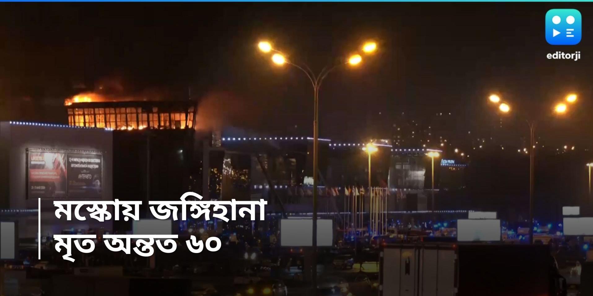 Russia Terrorist Attack: At least 60 dead as gunmen attack Moscow ...