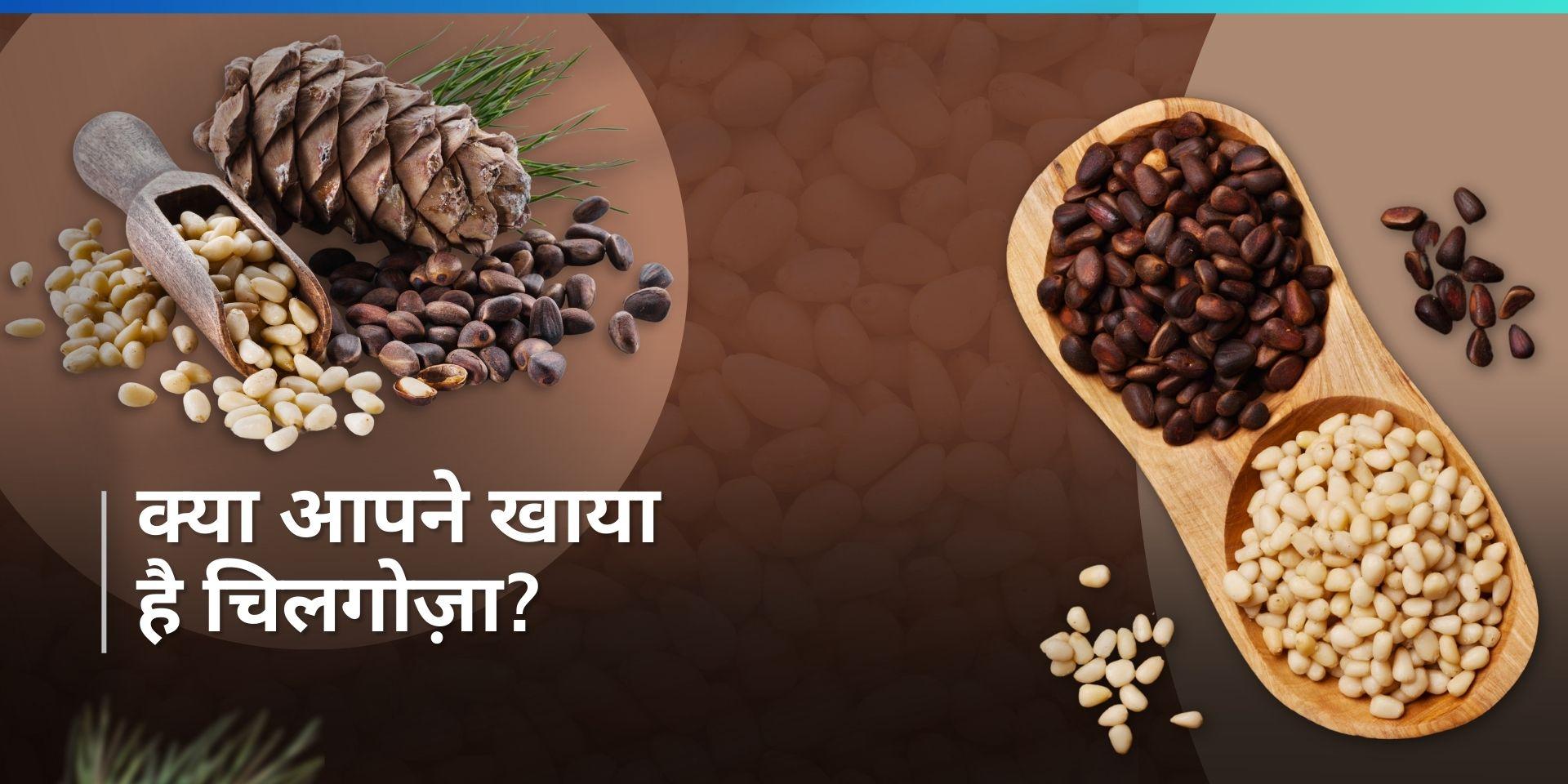 benefits of eating chilgoza pine nuts - Chilgoza Benefits: क्या आपने ट्राई किया है चिलगोज़ा ...