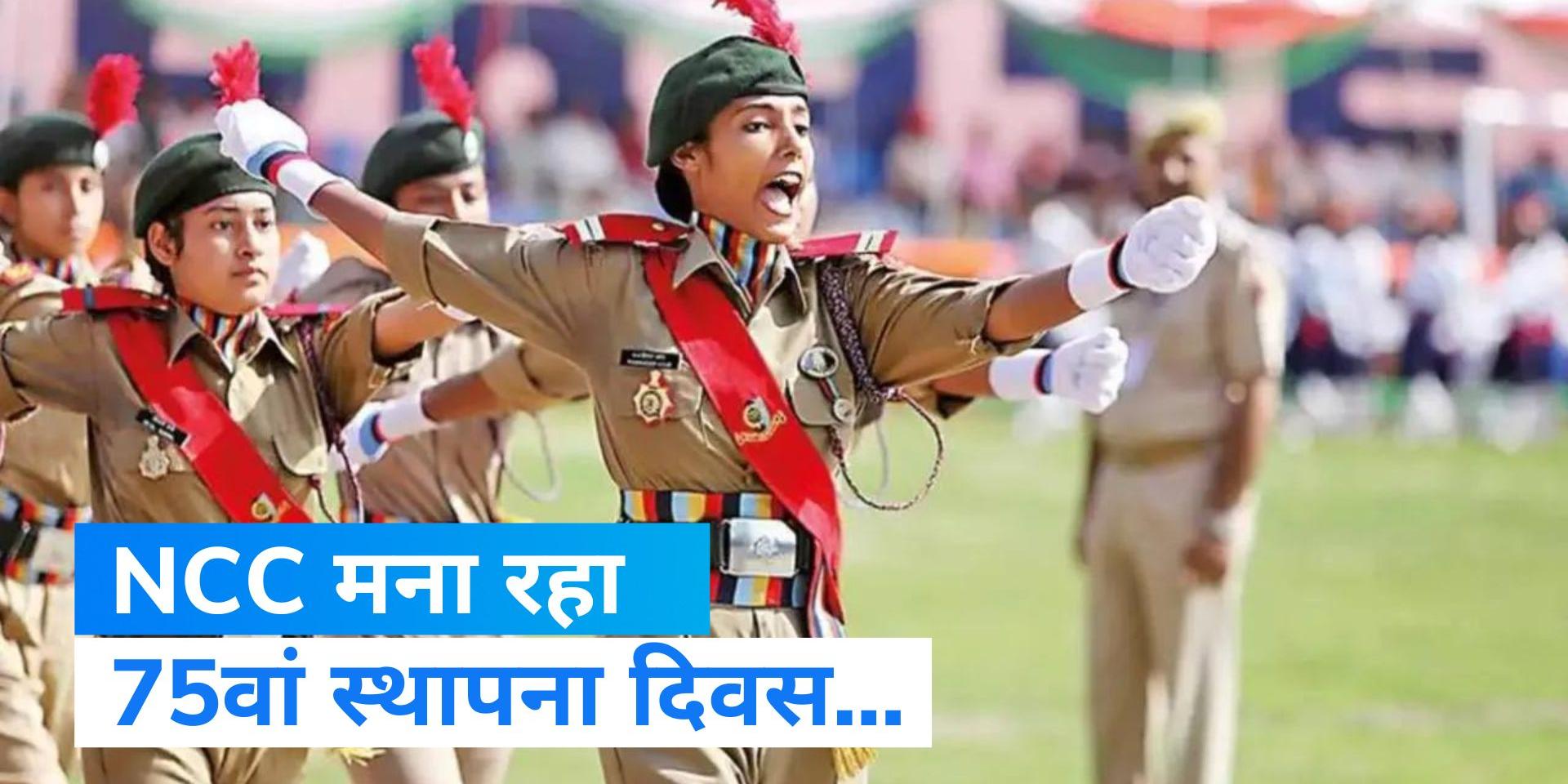 NCC celebrating 75th Foundation Day PM released commemorative coin of ...