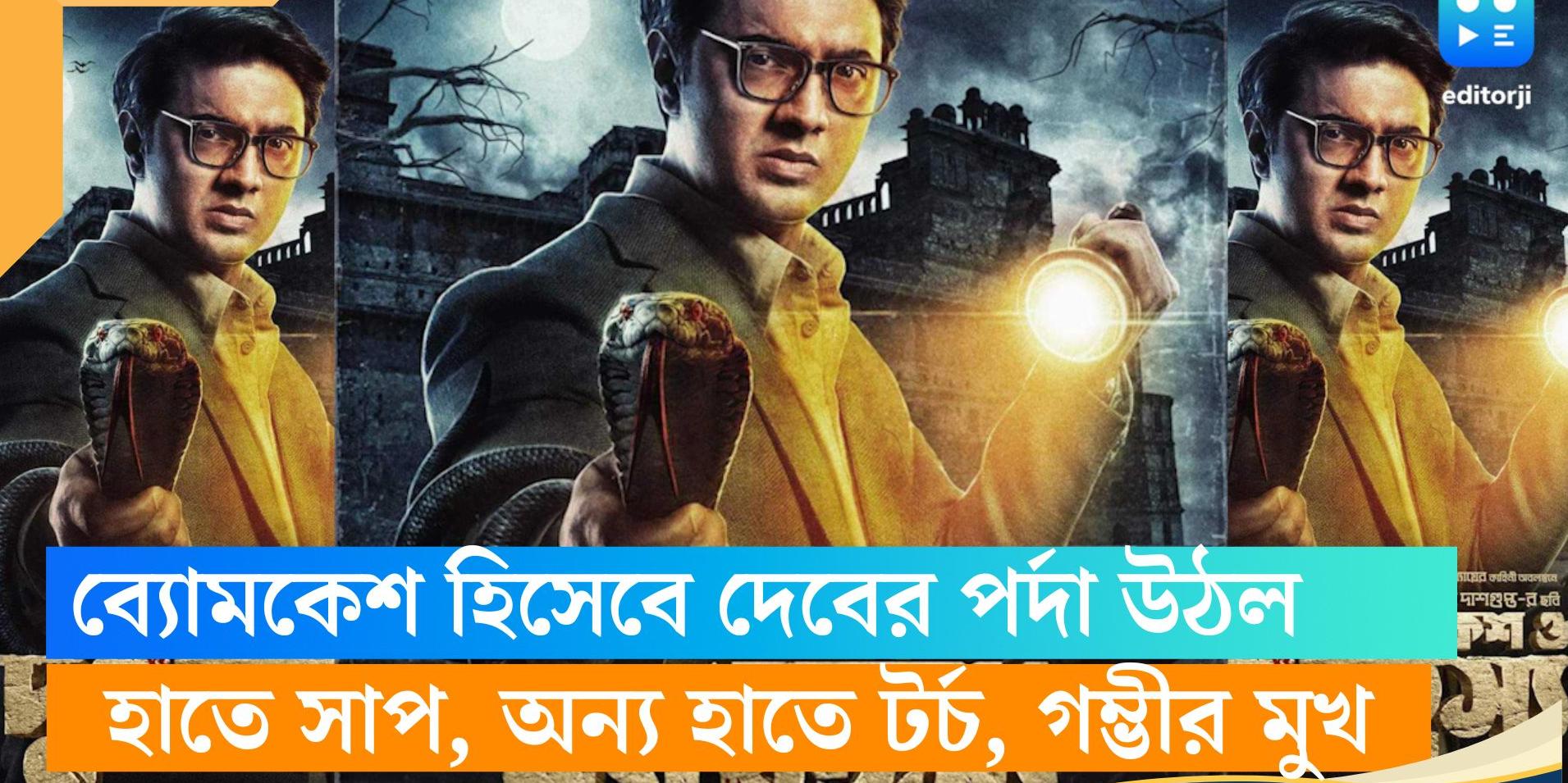 Dev as Bymokesh In Durgarahasya Movie First look has released ...