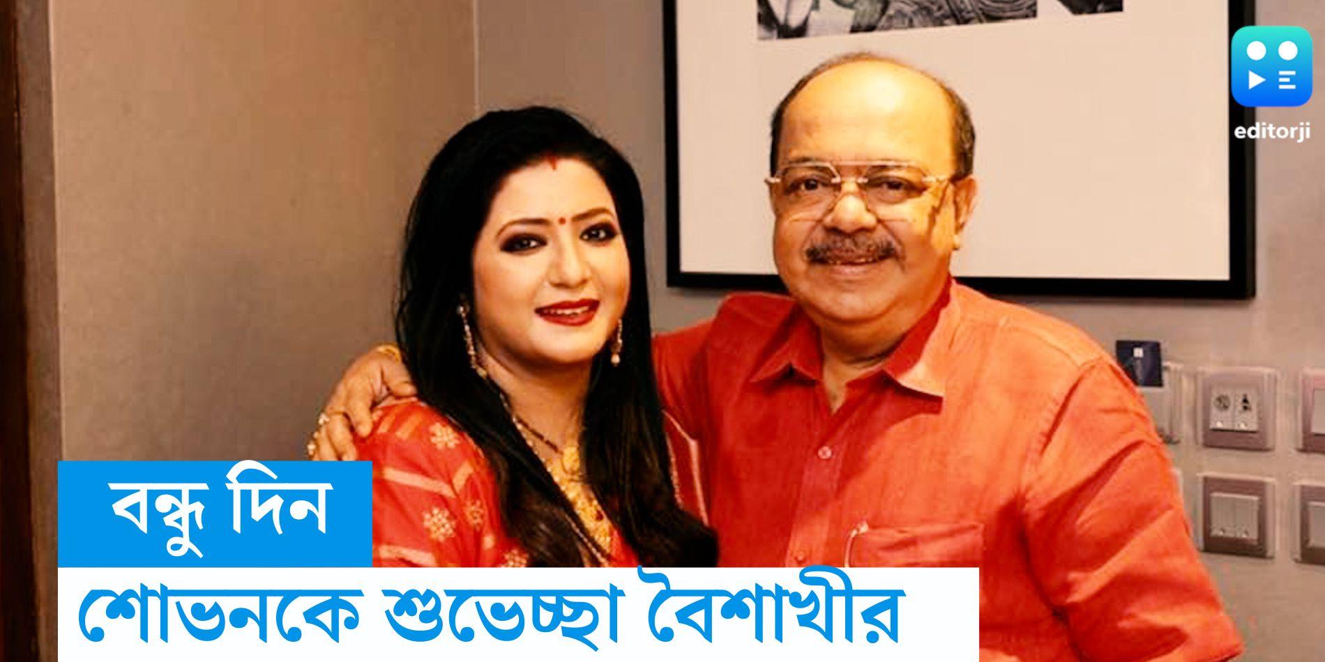 Baisakhi banerjee Shares photo With Sovan chatterjee In Friendship day - Baisakhi-Sovan ...