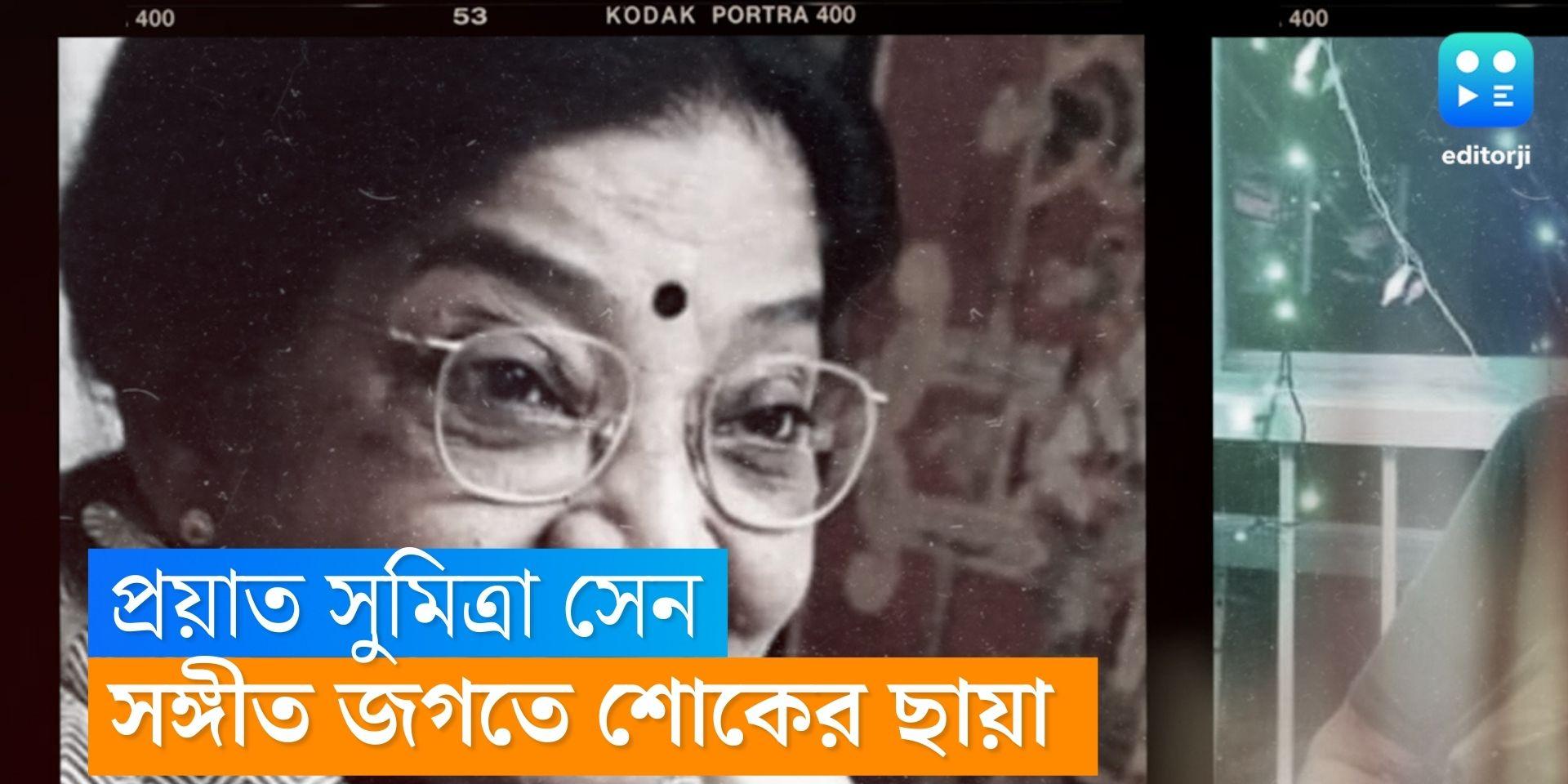 Veteran Rabindra Sangeet Artist Sumitra Sen passes away - Sumitra Sen ...