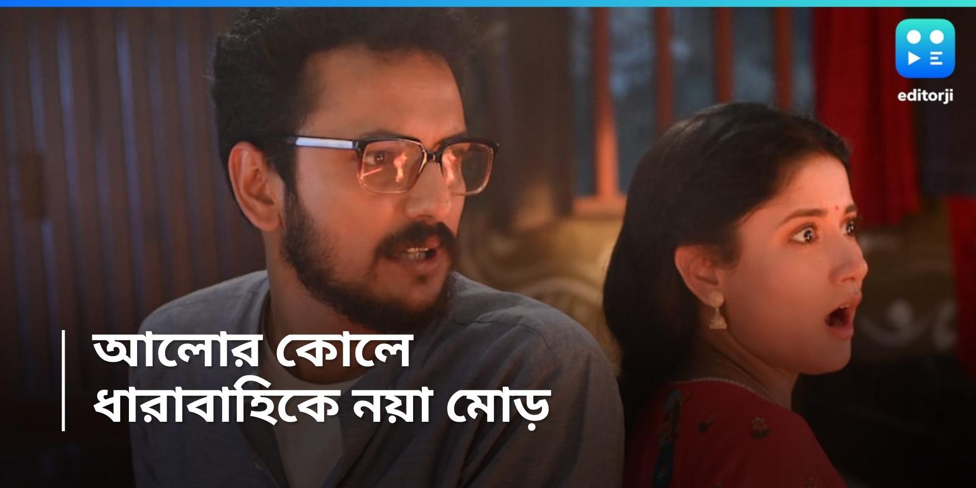Tele Serial Alor Kole Promo released - Tele Serial Alor Kole : সেনবাড়িতে ঠাঁই হল না রাধার, আলোর ...