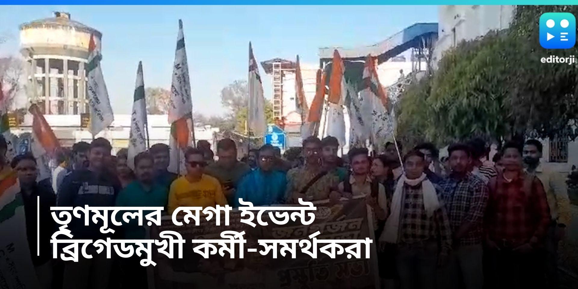 TMC Brigade Rally today : TMC workers and supporters are heading towards brigade since morning ...