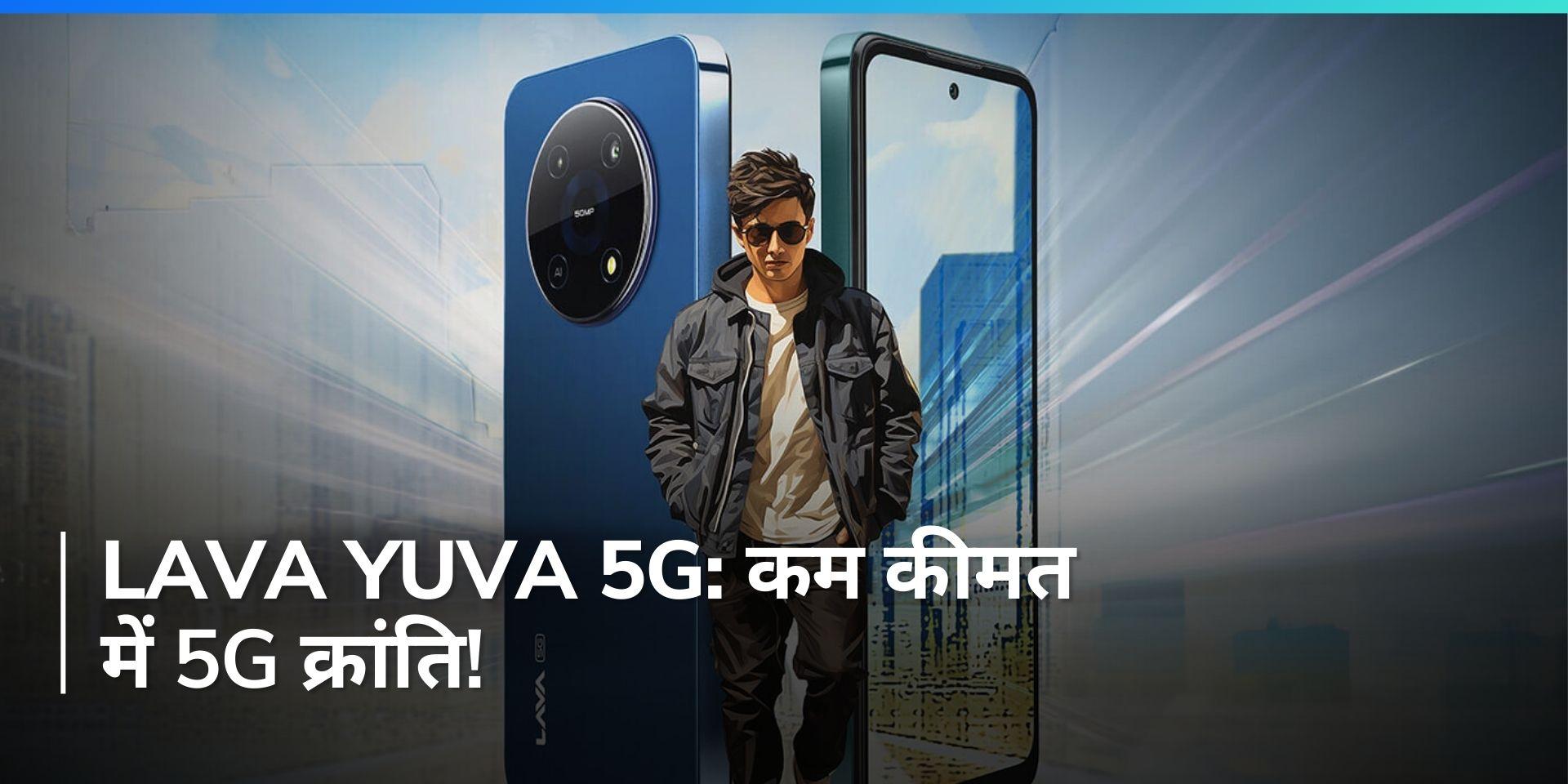 Lava Yuva 5G launched: 50MP camera, 5000mAh Battery, check price, offers and features, Equipped ...