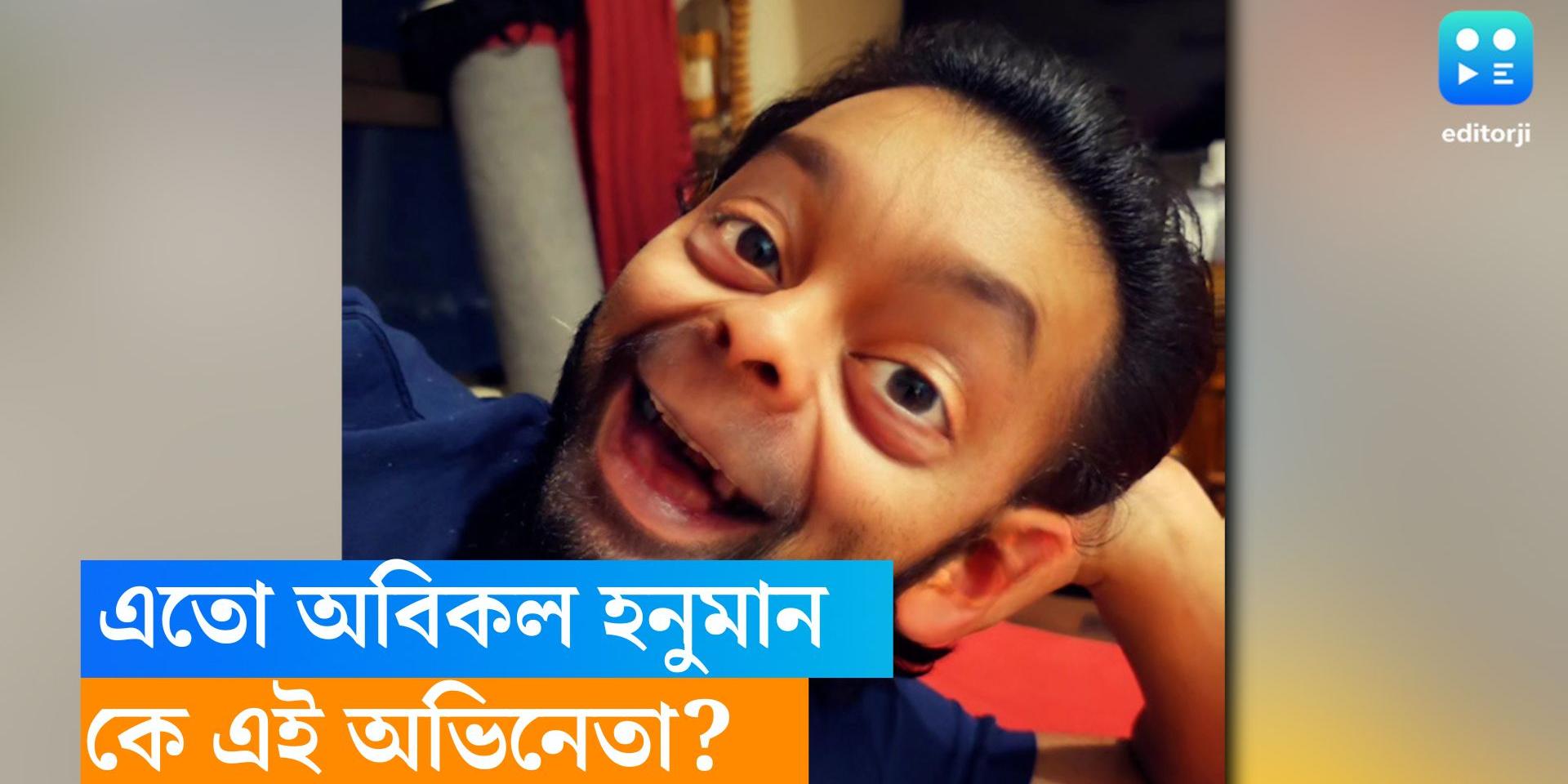 Ankush Hazra Shares Monkey filter Photo - Ankush Hazra: মেকাপ তোলার পর ...