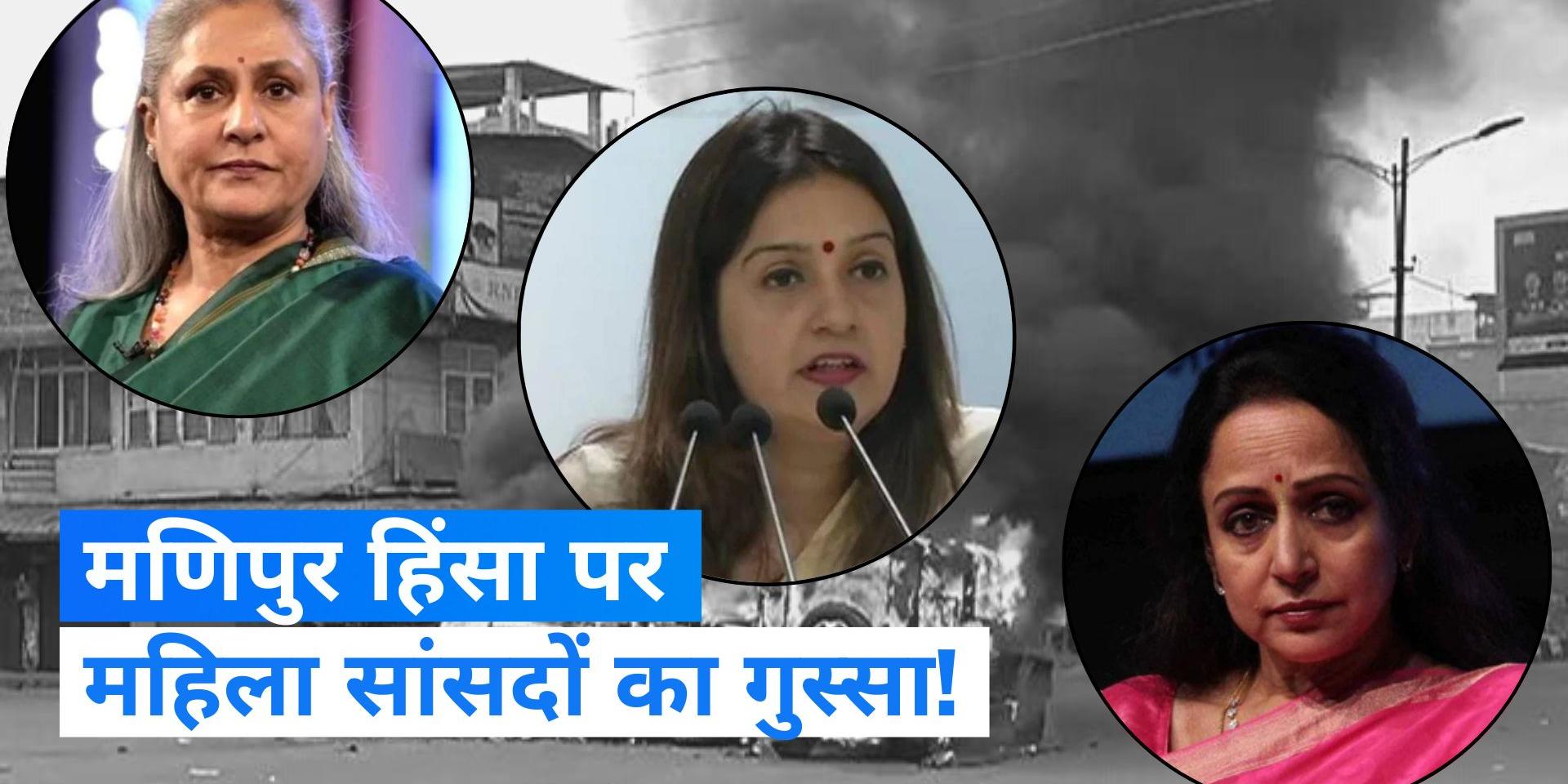 Manipur viral video: Women MPs spoke on Manipur violence - Manipur ...