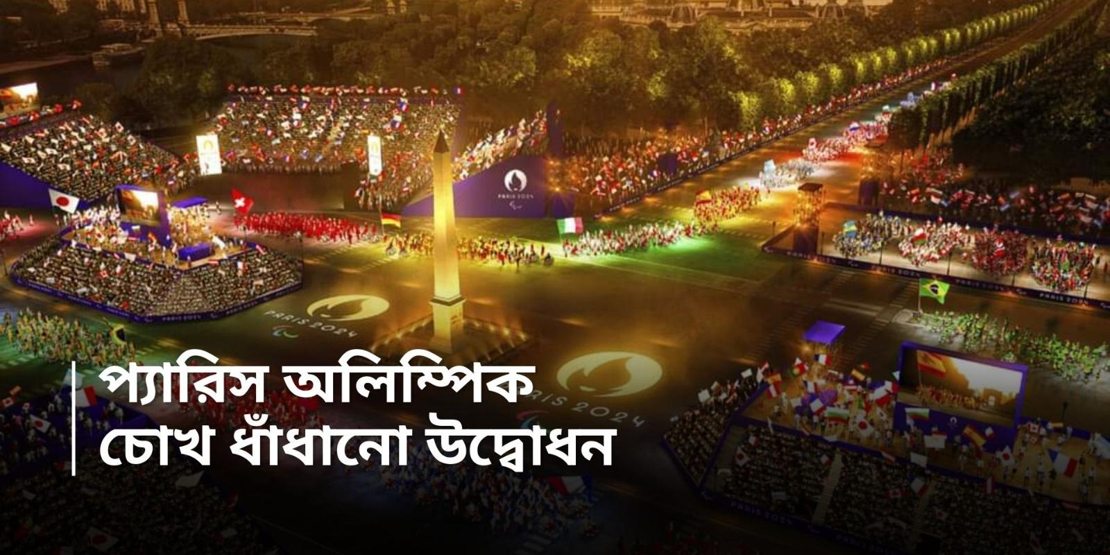 Paris Olympic 2024: entire paris has turned into a stadium for olympics ...