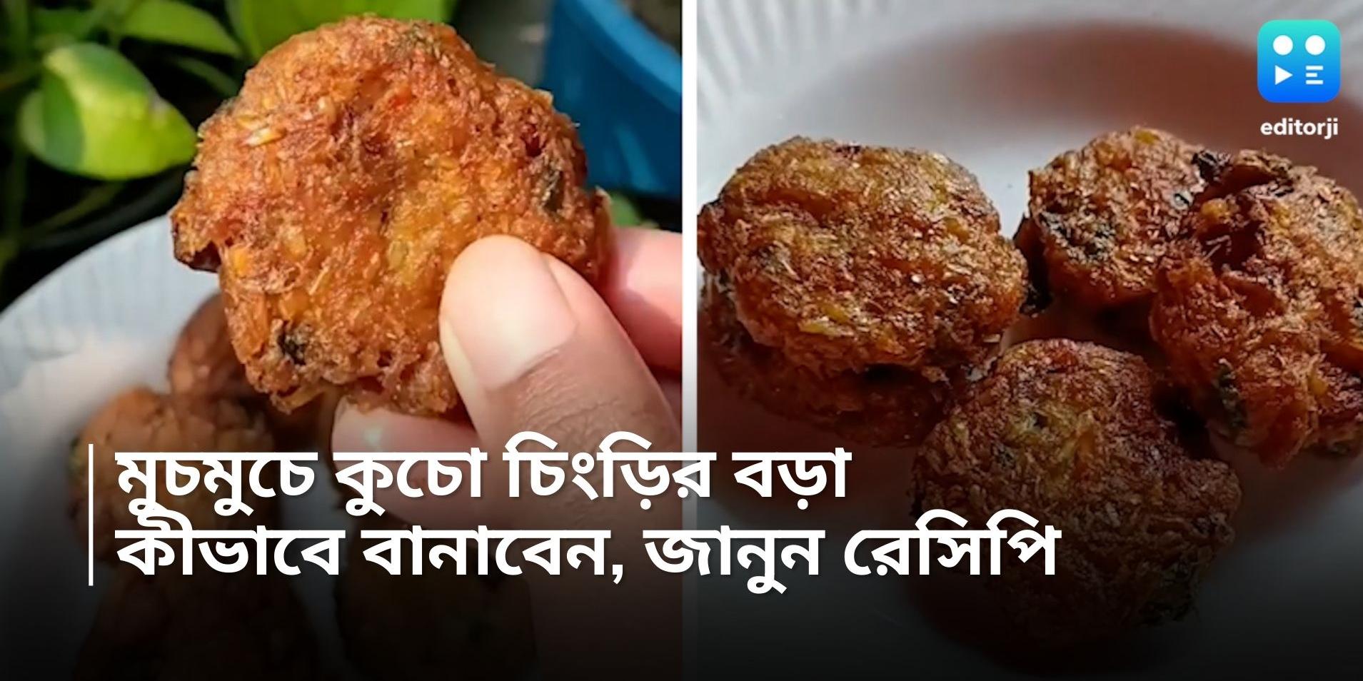 How to make Kucho Chingri Bora, check out the recipe - Prawn Recipe ...