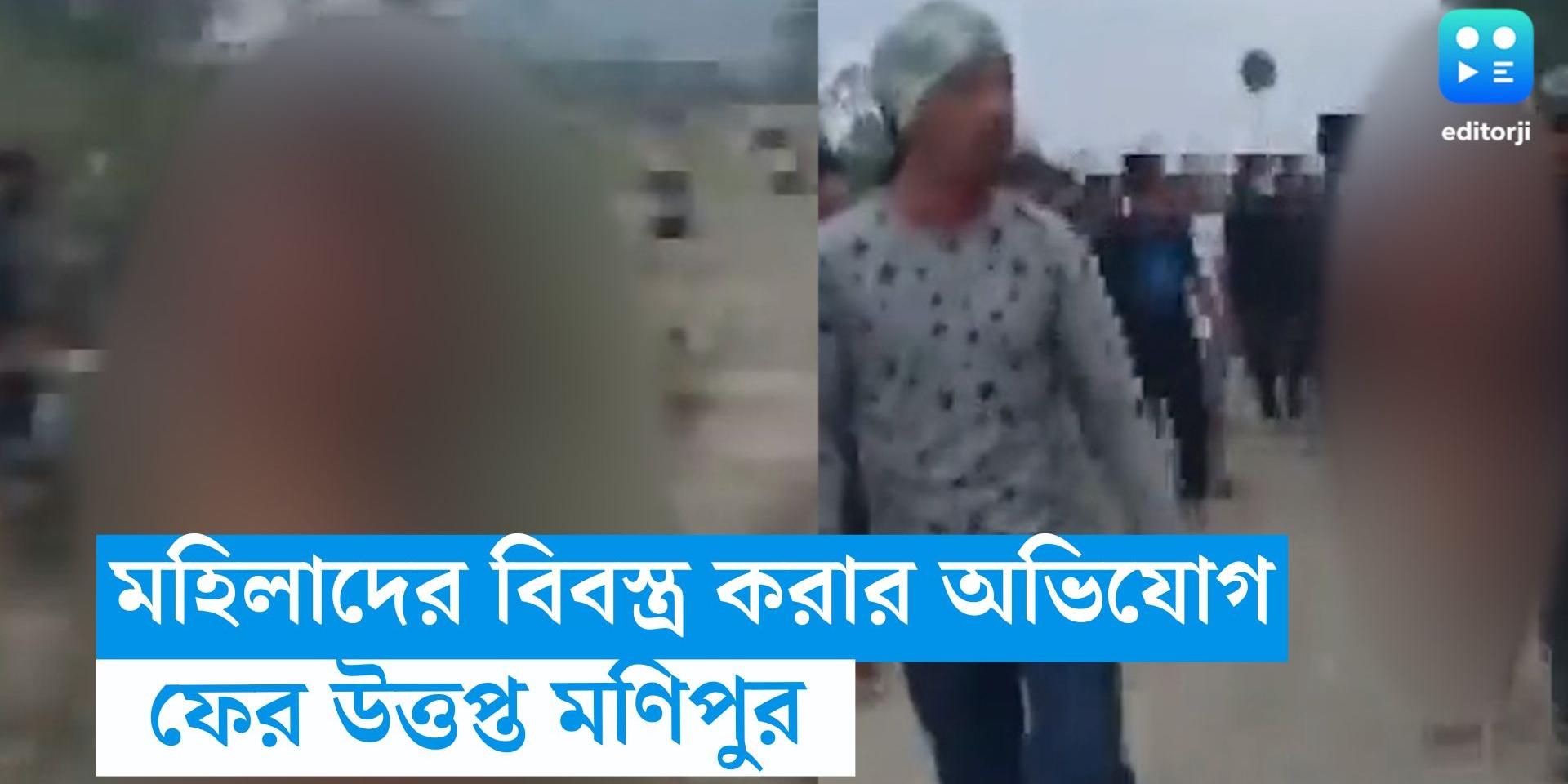 Two women paraded naked and allegedly raped in Manipur, shocking video goes viral - Manipur ...