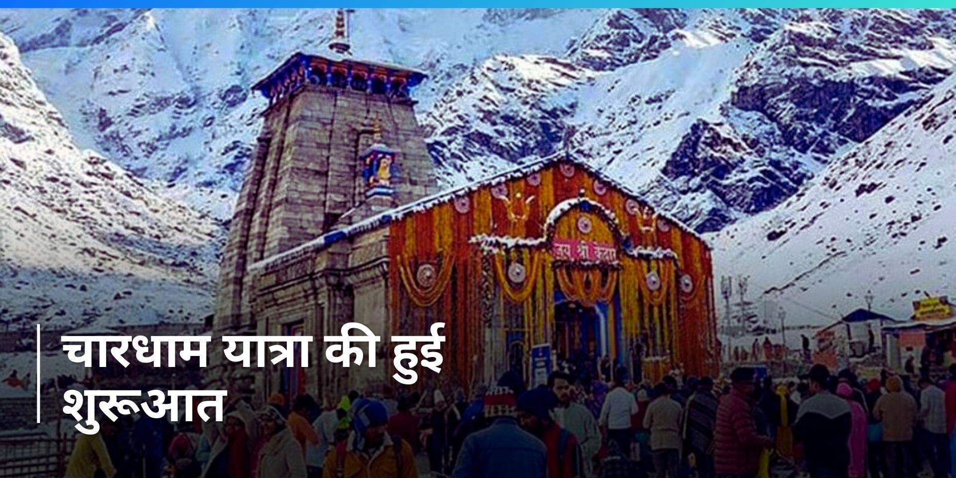 The doors of Kedarnath Dham opened with full rituals and Vedic chanting ...