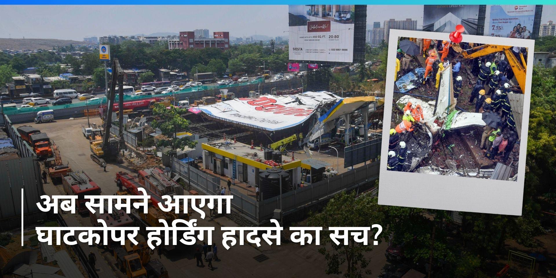 Ghatkopar hoarding incident investigation now in the hands of SIT, this important clue revealed ...