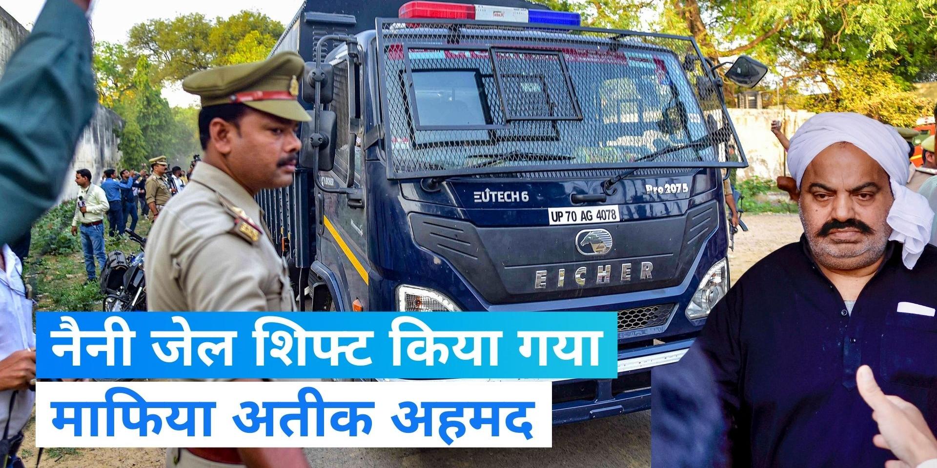 Atique Ahmed: Police reached Naini Central Jail regarding Mafia Atiq ...