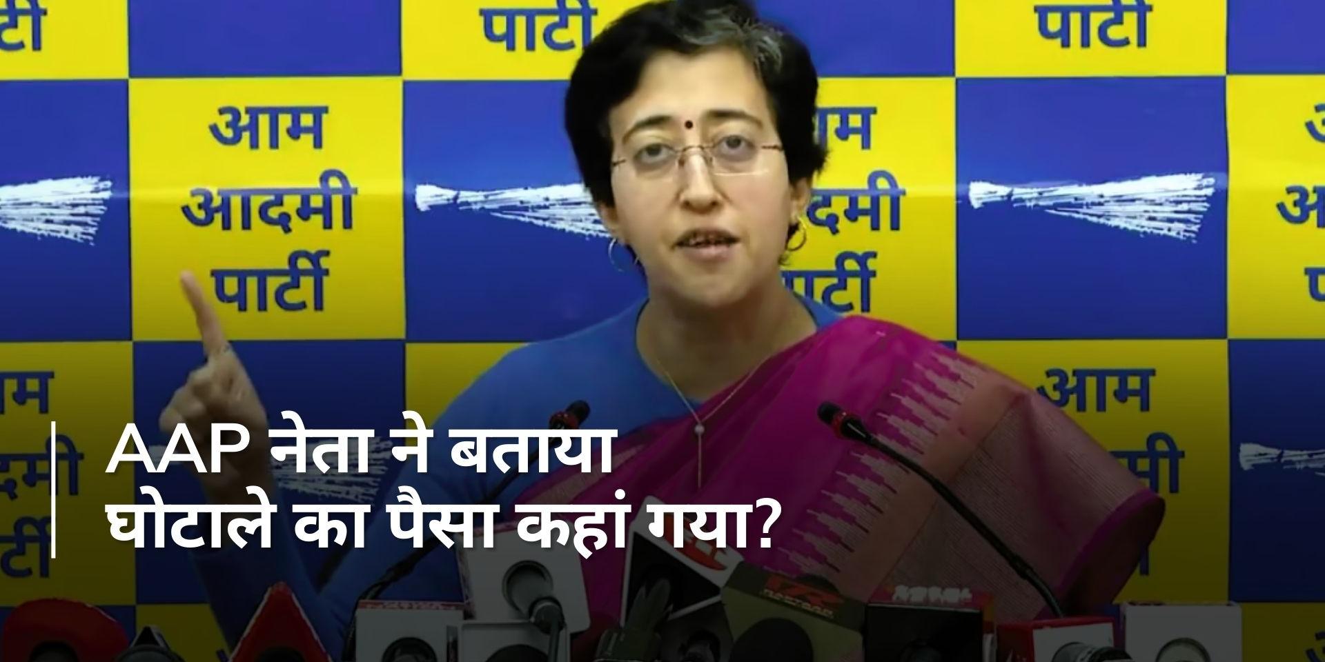 Atishi told where is the money trail? Sharat Reddy gave electoral bonds ...