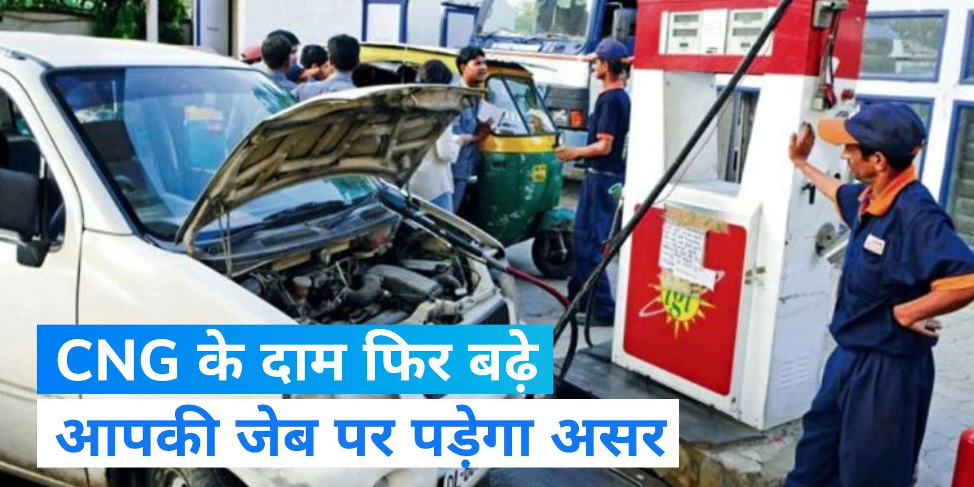 CNG Price Hike: CNG prices increased again in Delhi, know what are the ...
