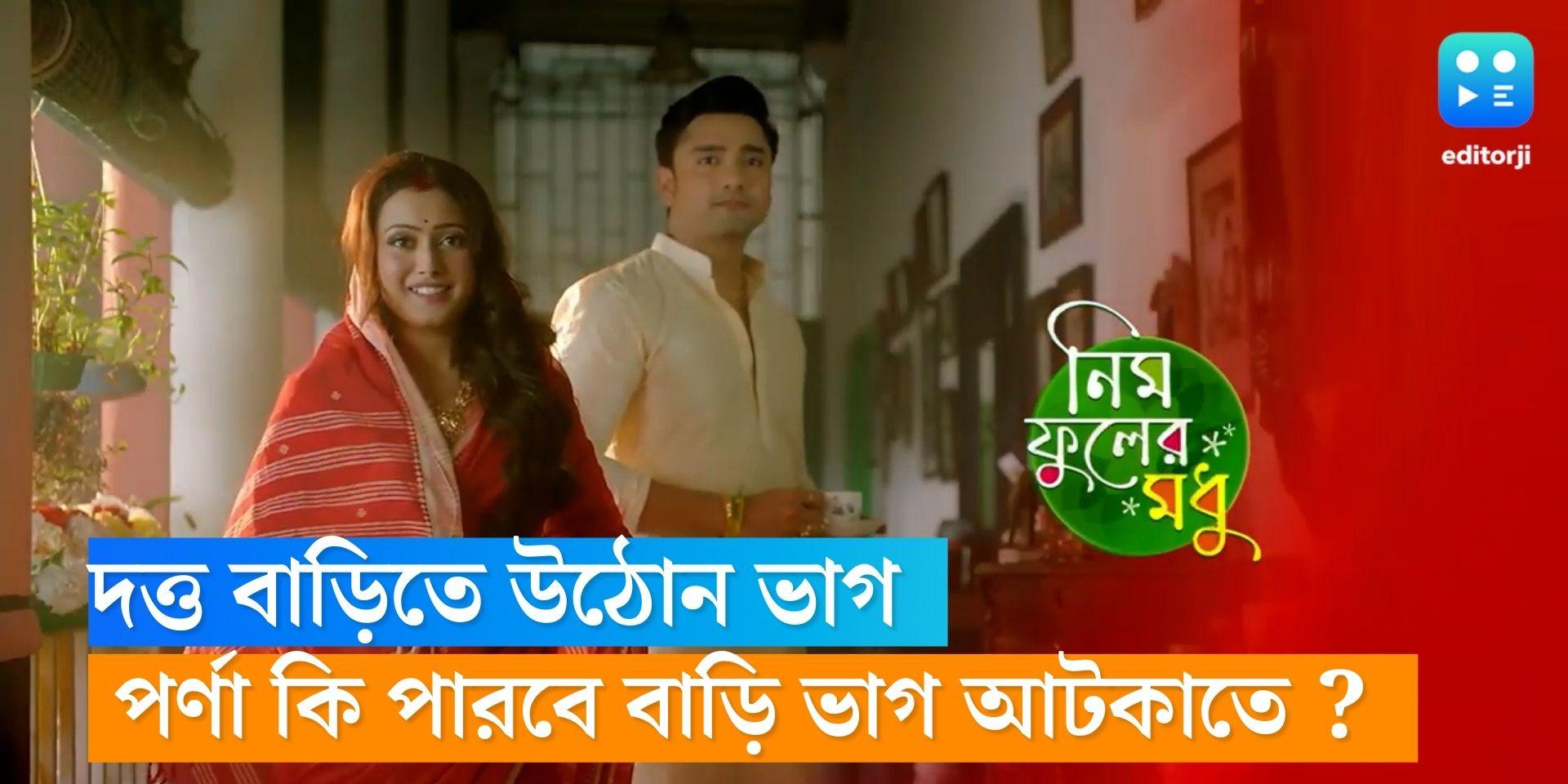 Zee Bangla‘s serial Nim Phuler Modhu New Promo Viral - Nim Phuler Madhu ...