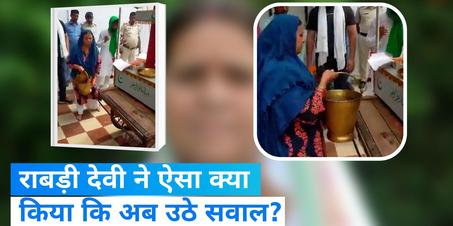Rabri Devi Viral Video: Rabri Devi honored Tajia, now BJP raised ...