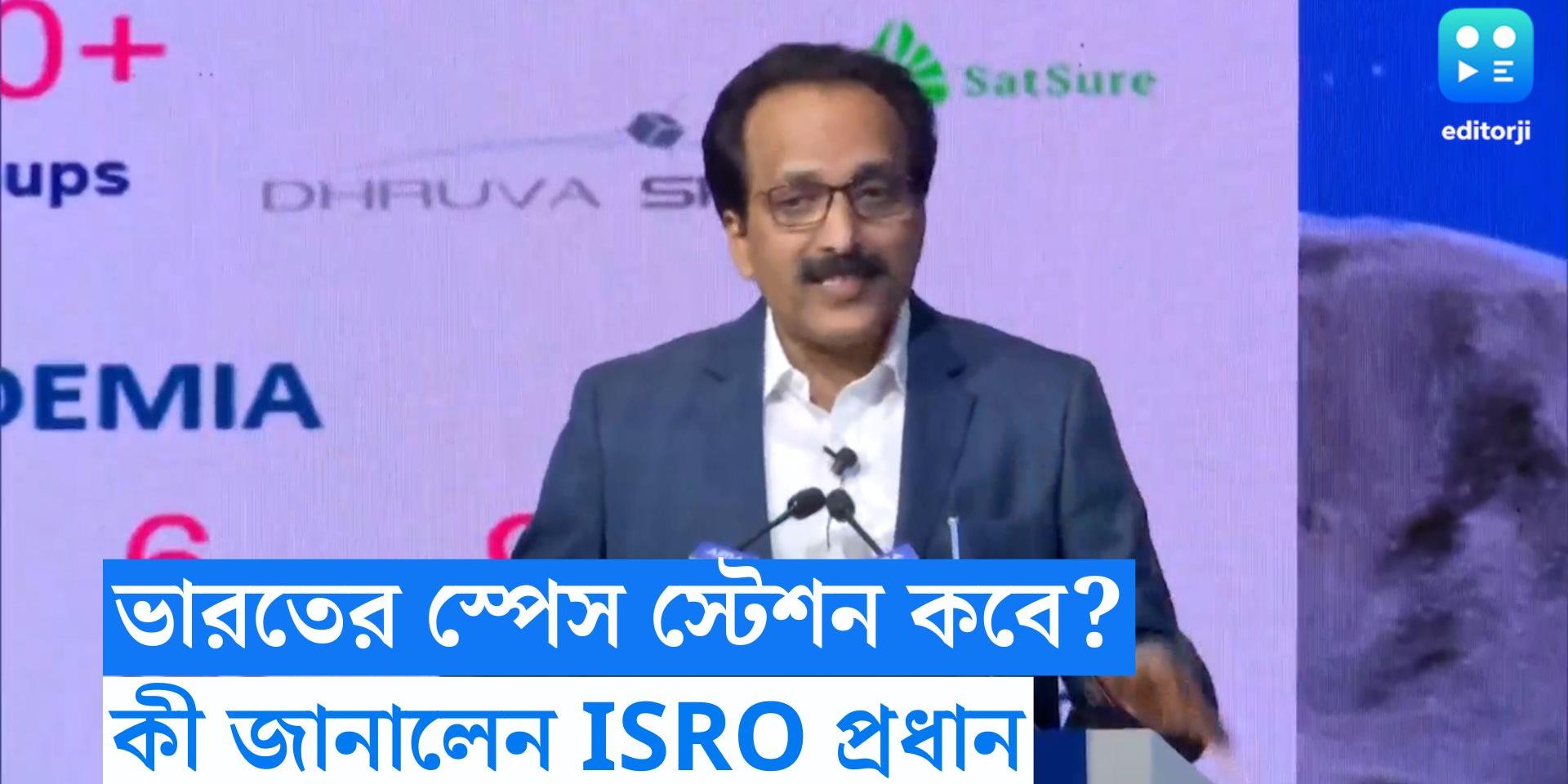 ISRO will build space station by 20 to 25 years, says ISRO chief - ISRO ...