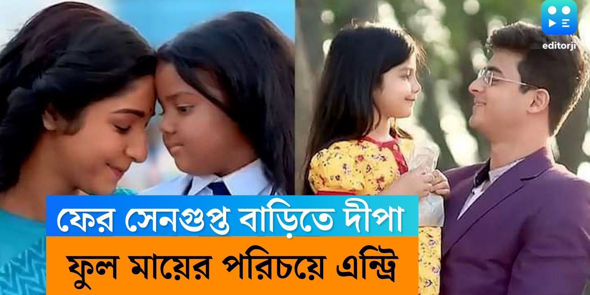 Tele Serial Anurager Chowa : Deepa enters to Sengupta house with new ...