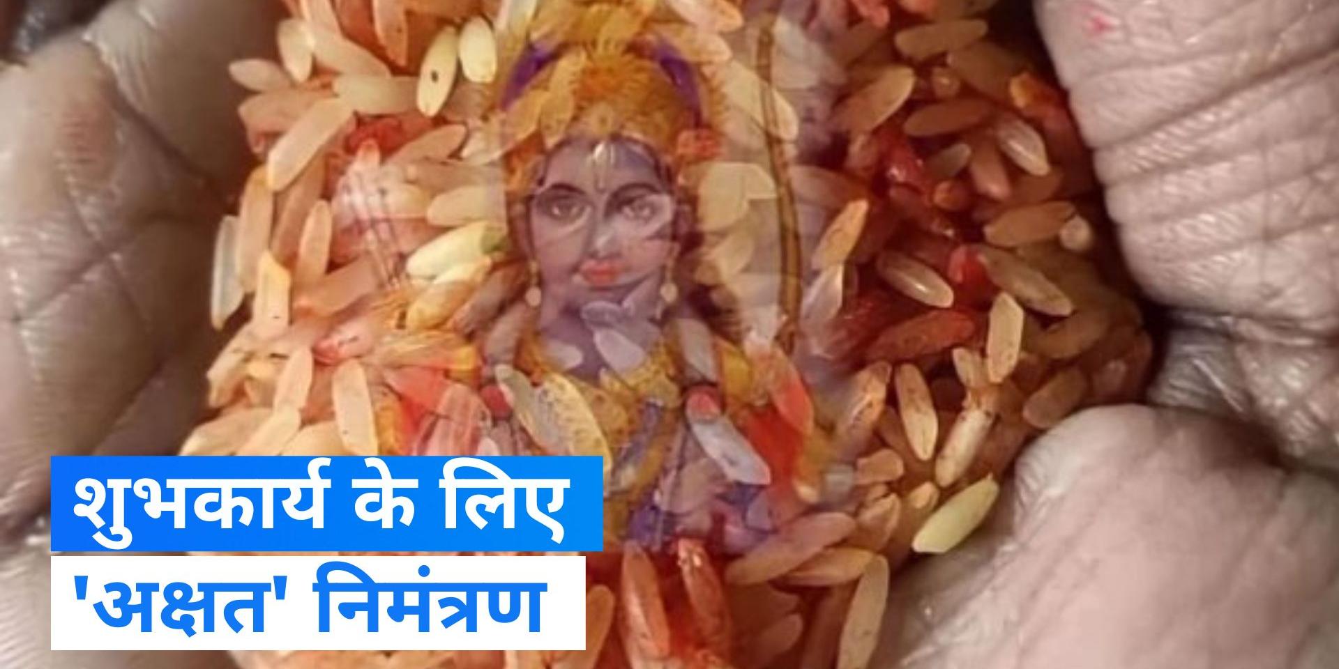 Ram Mandir- What is worshiped Akshat? How to use the yellow rice that ...