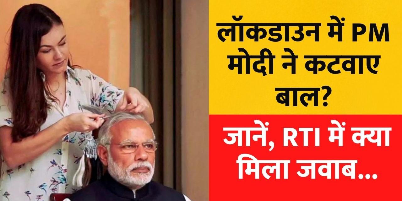 Why PM Narendra Modi not cut hair during Covid lockdown? RTI reveals ...