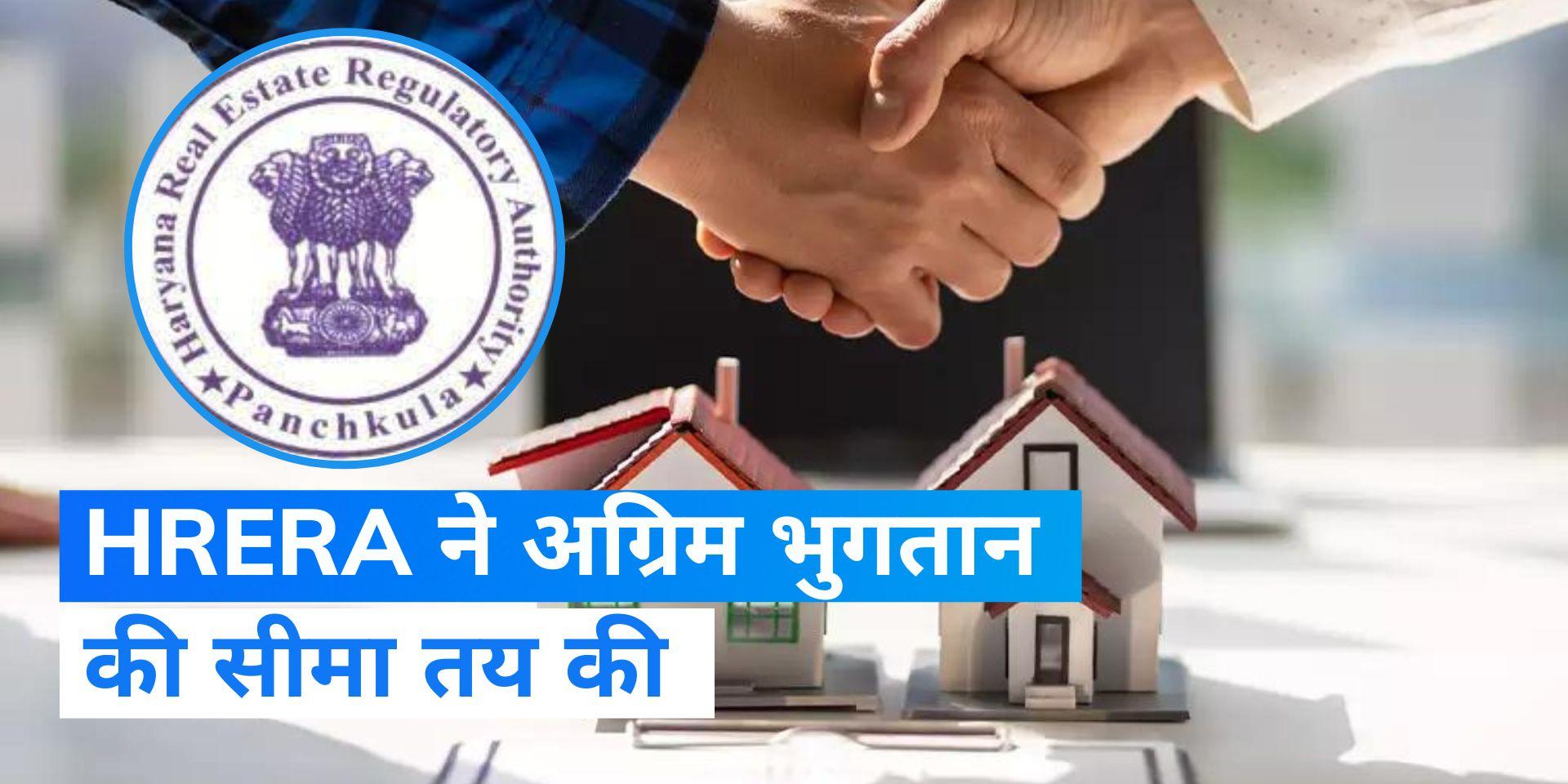 Haryana: HRERA limits advance payment for units at 10% - Haryana ...